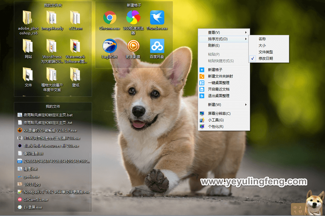 分享一个DeskGo腾讯桌面整理工具绿色提取版-夜雨聆风