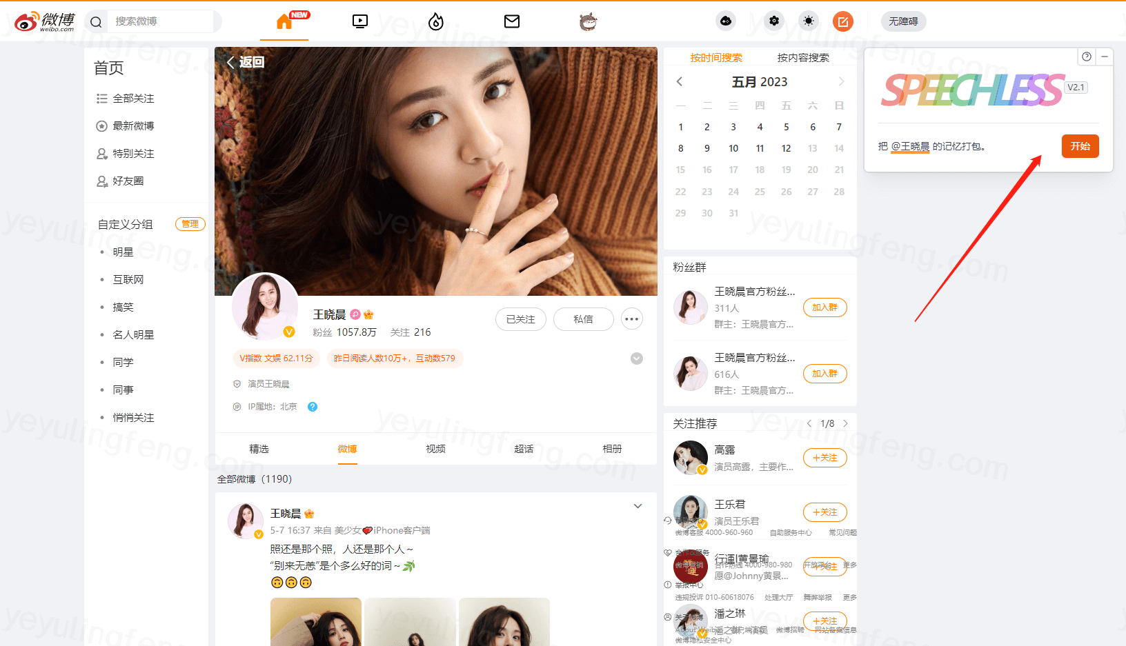 Speechless微博备份工具 — 支持一键导出本地PDF-夜雨聆风