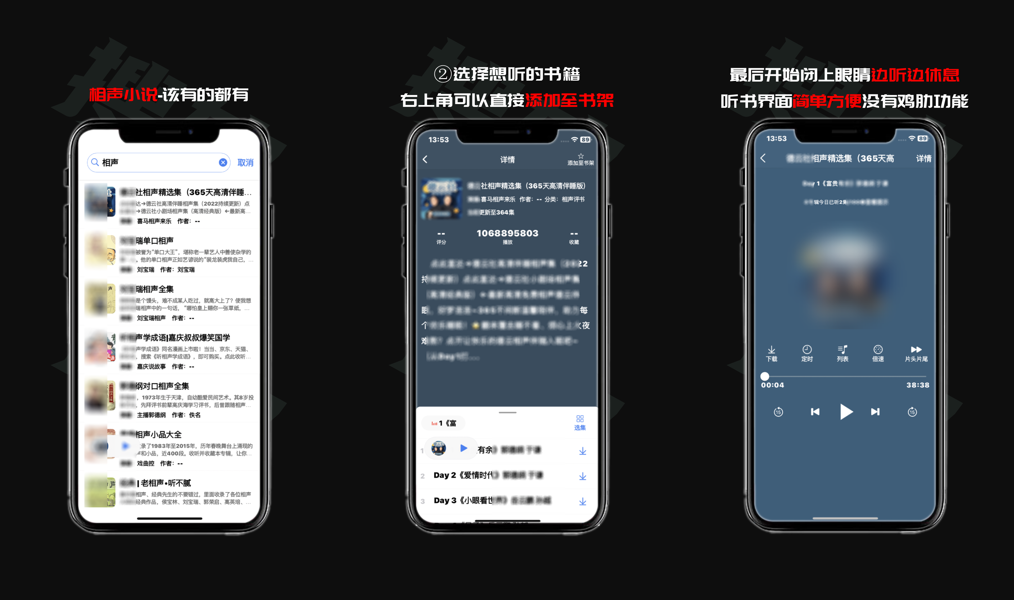 声荐听书APPv1.2.1下载-安卓免费听书软件声荐-夜雨聆风