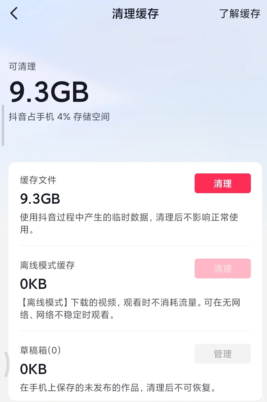 抖音疯了吗？软件才不到4g，缓存9g？？-夜雨聆风
