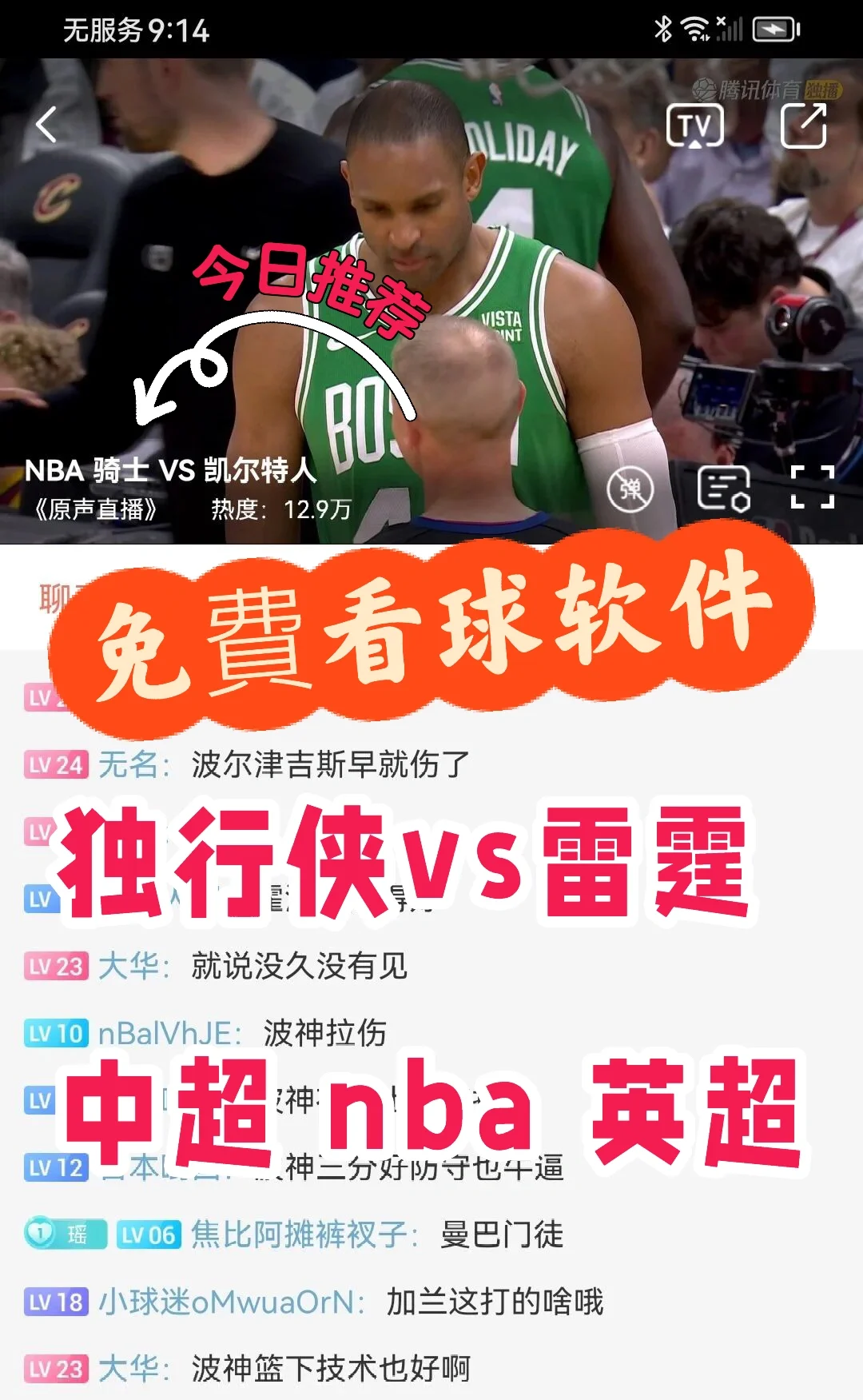 阔以啊，这app不沖V1P看球賽-夜雨聆风