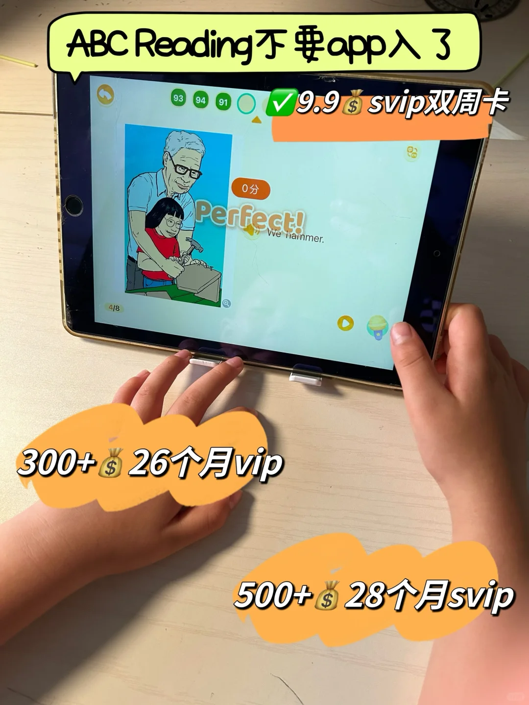 ABC Reading不要app入贵了9.9💰svip双周卡-夜雨聆风