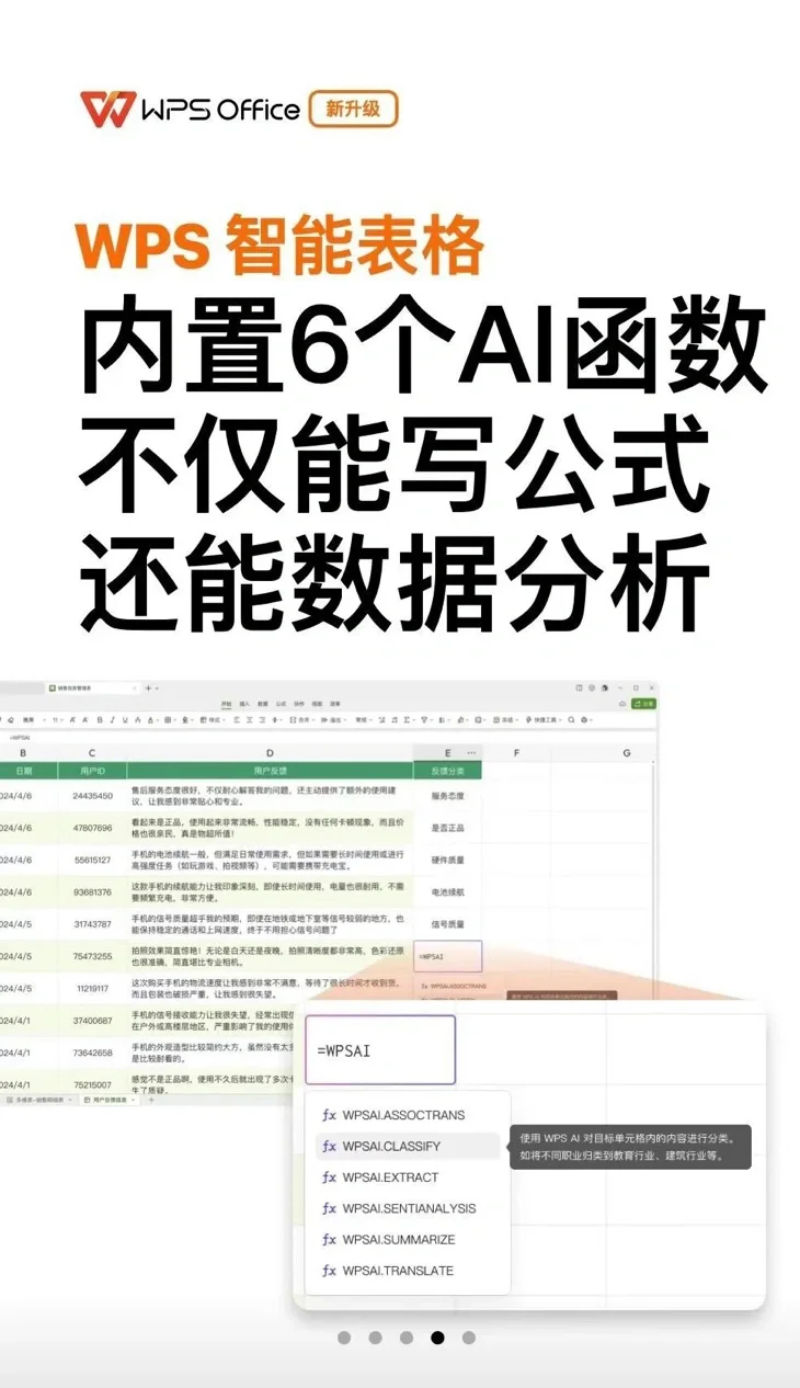 金山办公软件 WPS365-夜雨聆风