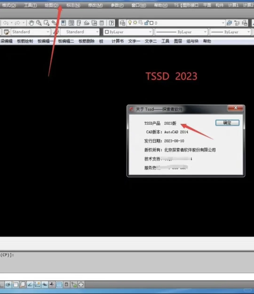 探索者TSSD软件下载安装教程 安装包-夜雨聆风