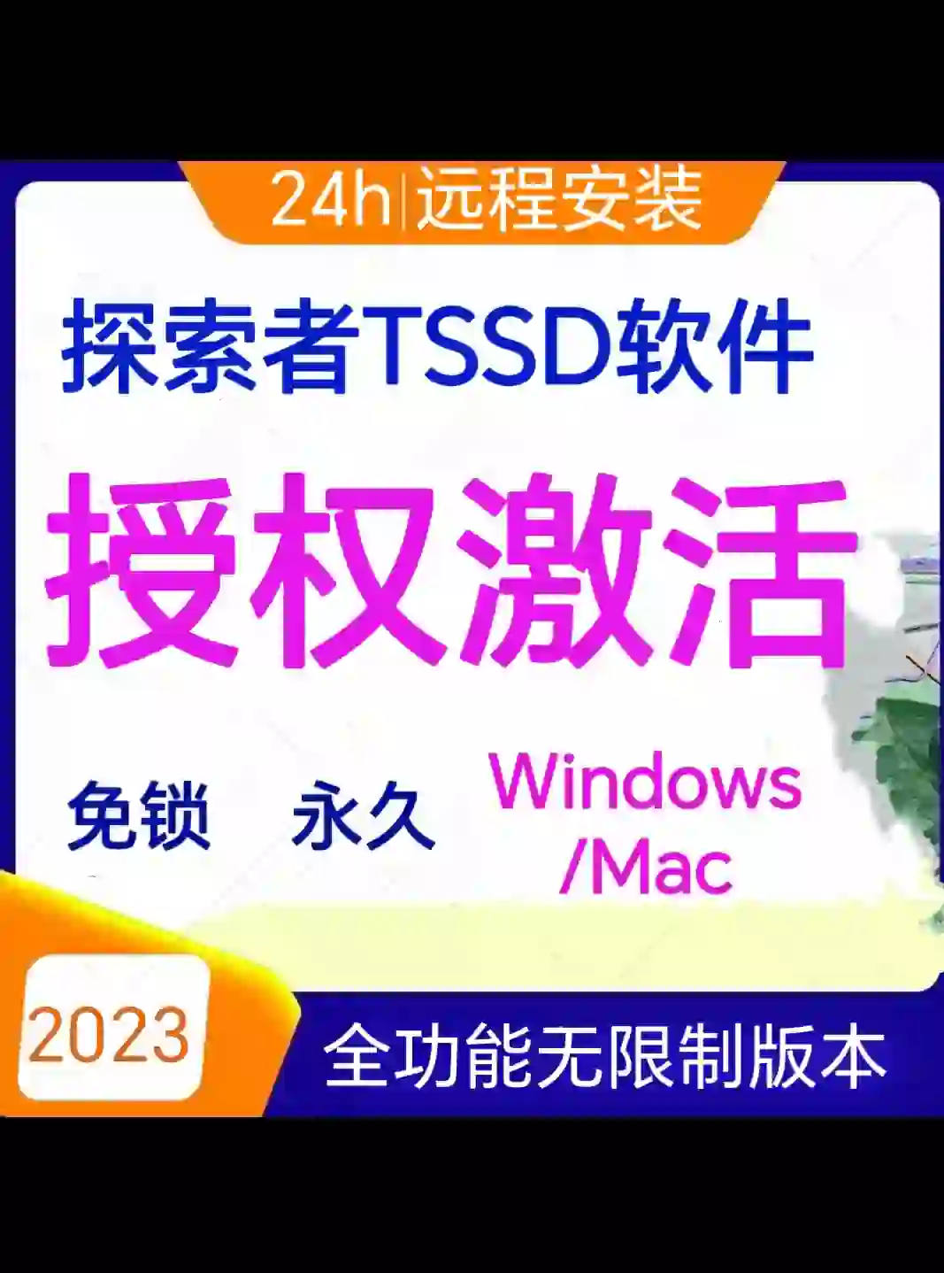 探索者TSSD软件下载安装教程 安装包-夜雨聆风