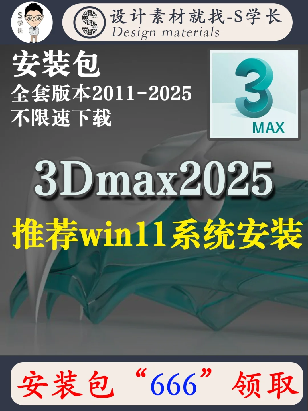 3d2025软件安装包 保姆级图文安装教程分享-夜雨聆风