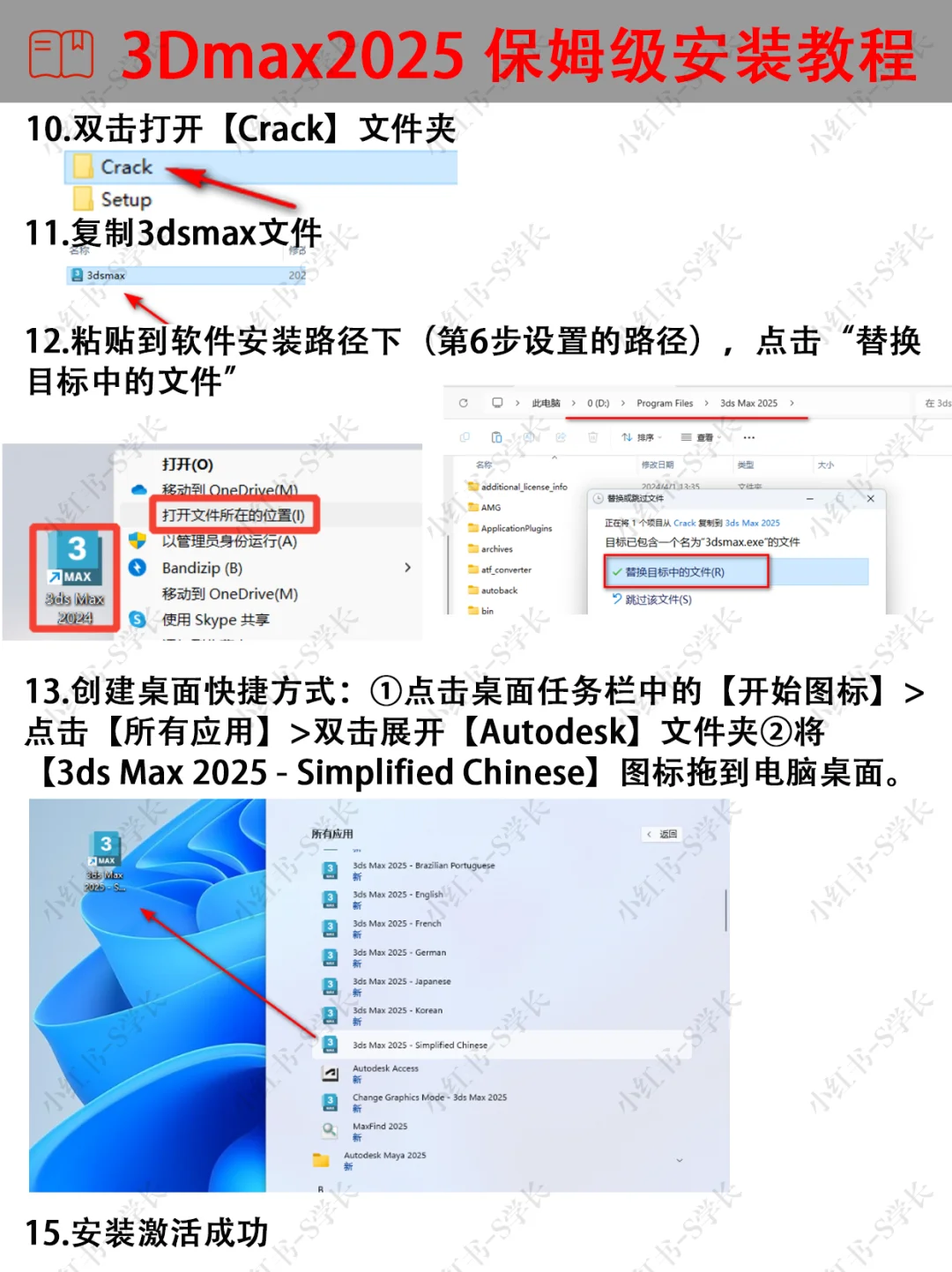 3d2025软件安装包 保姆级图文安装教程分享-夜雨聆风