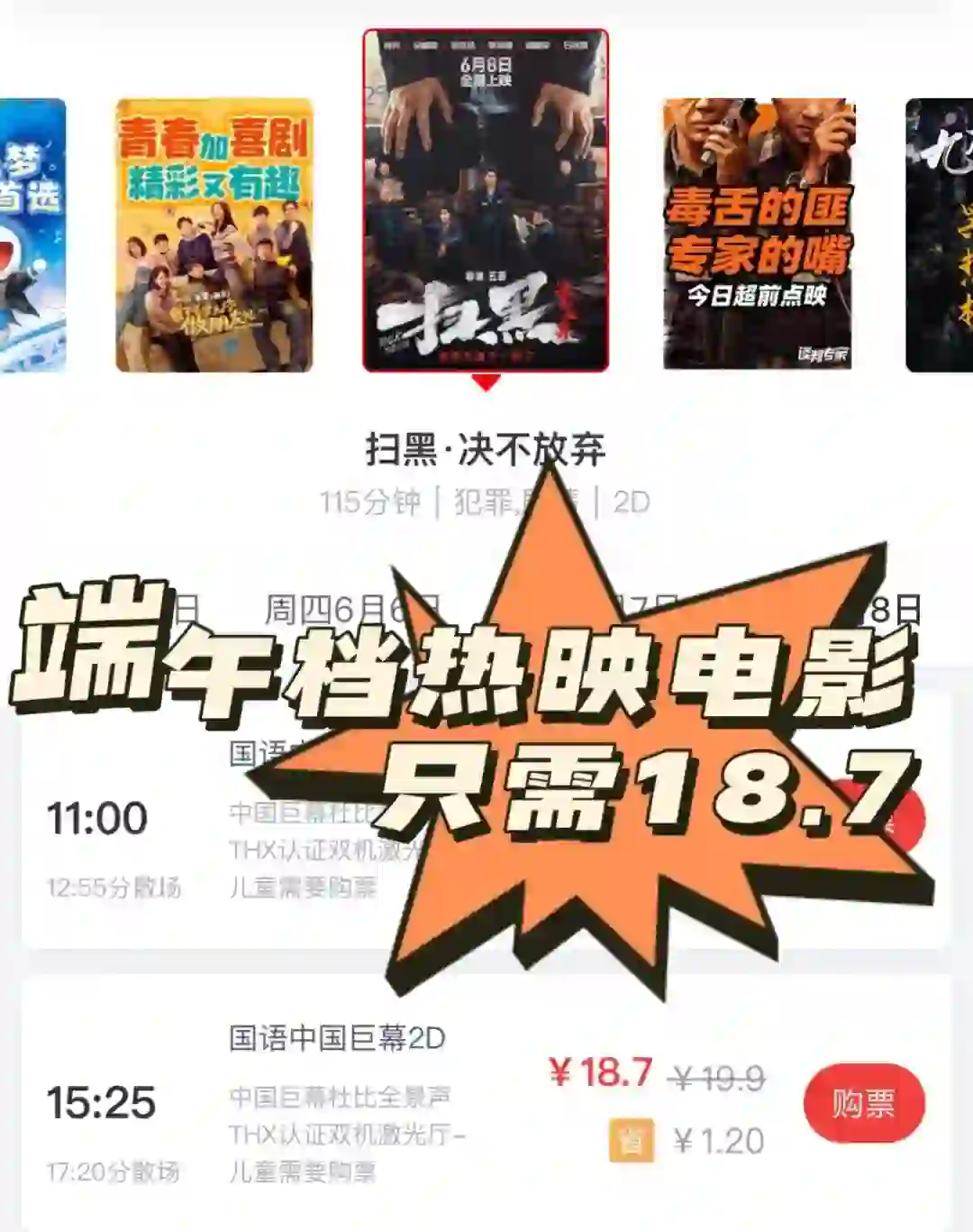 YYDS～端午档电影这样买真的很便宜！-夜雨聆风