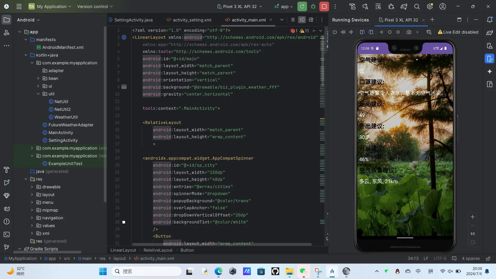 Android studio期末大作业天气预报安卓app-夜雨聆风