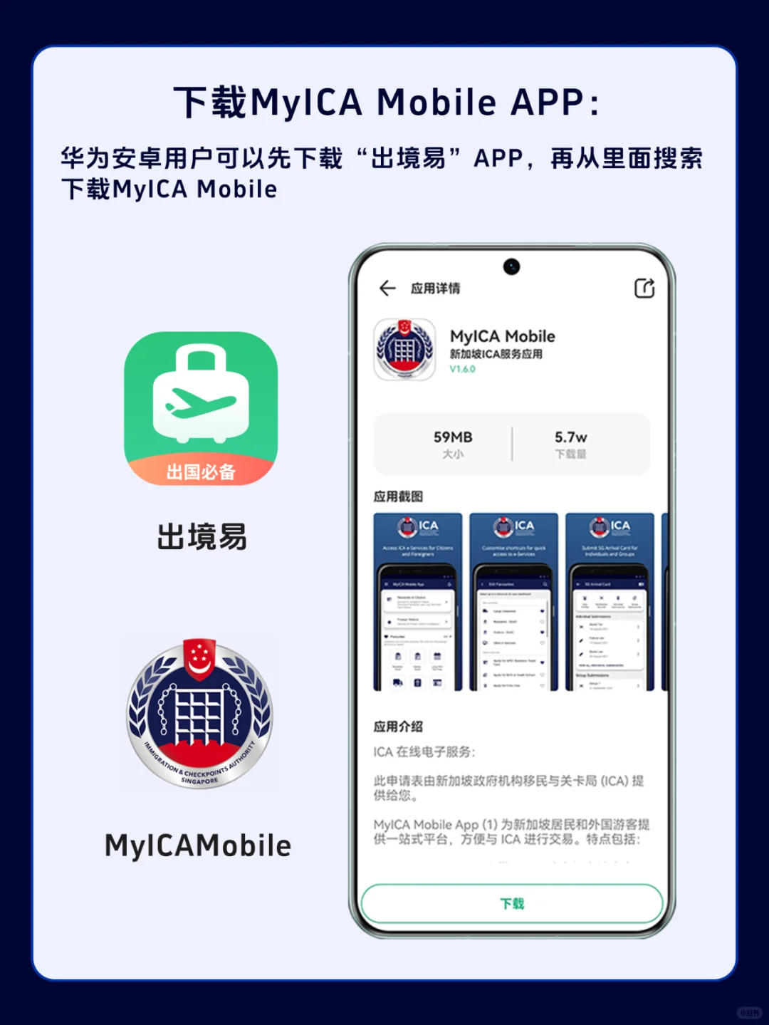 新加坡MyICA Mobile华为安卓用户如何下载？-夜雨聆风