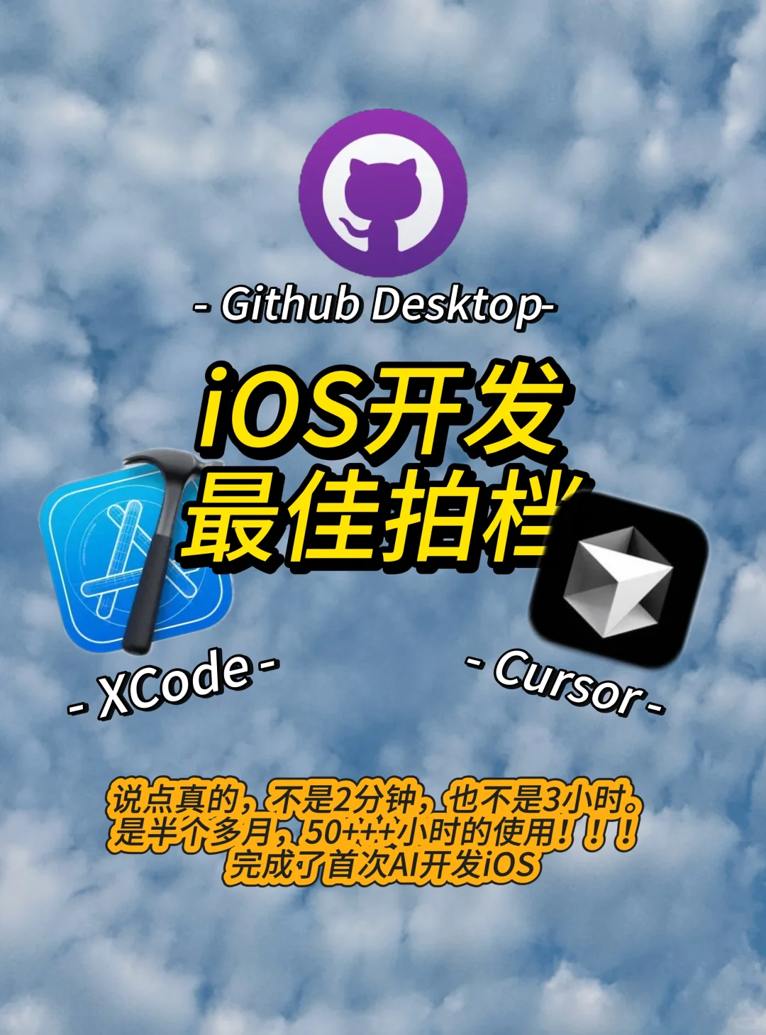 半技术小白，用Cursor开发iOS应用纯经验分享-夜雨聆风