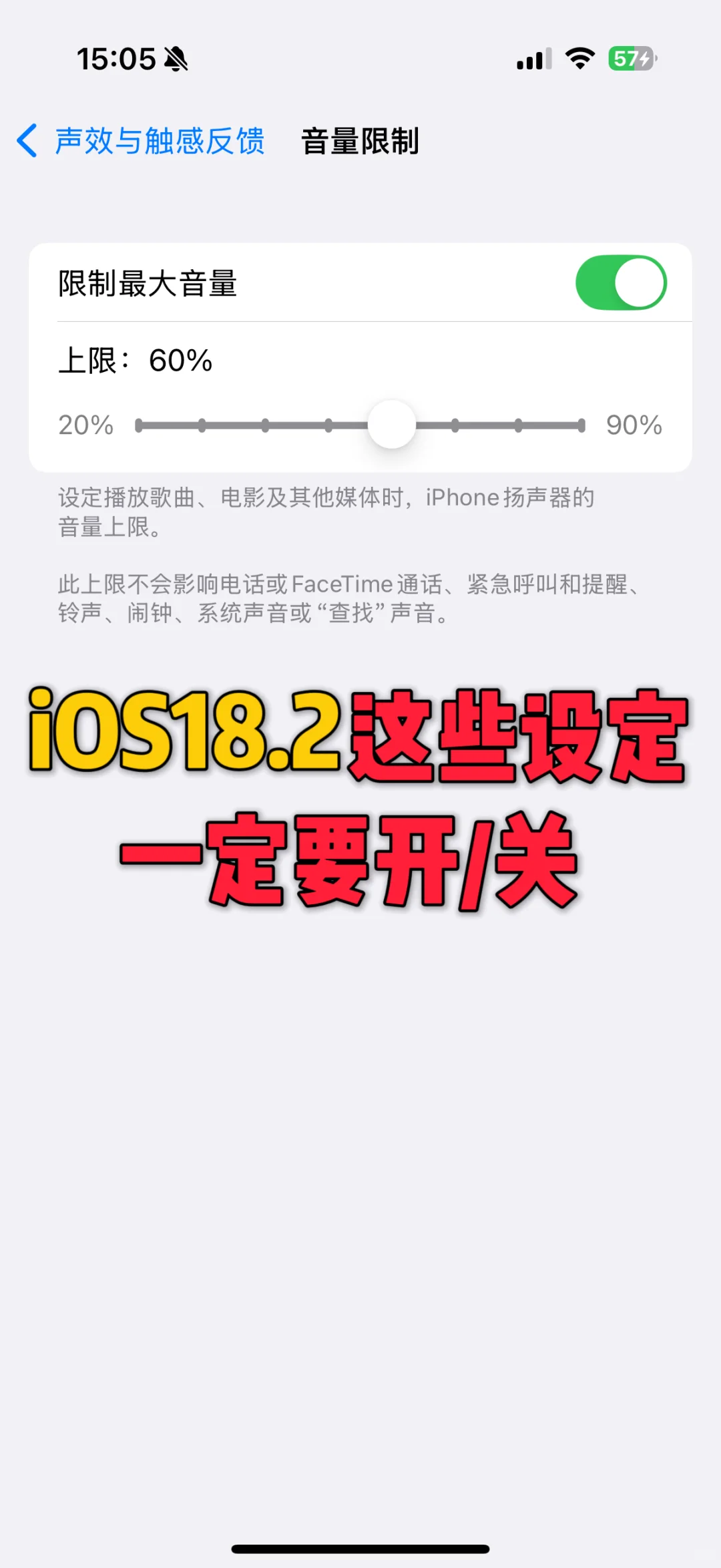iOS18.2这些设定一定要开/关，调整设定-夜雨聆风