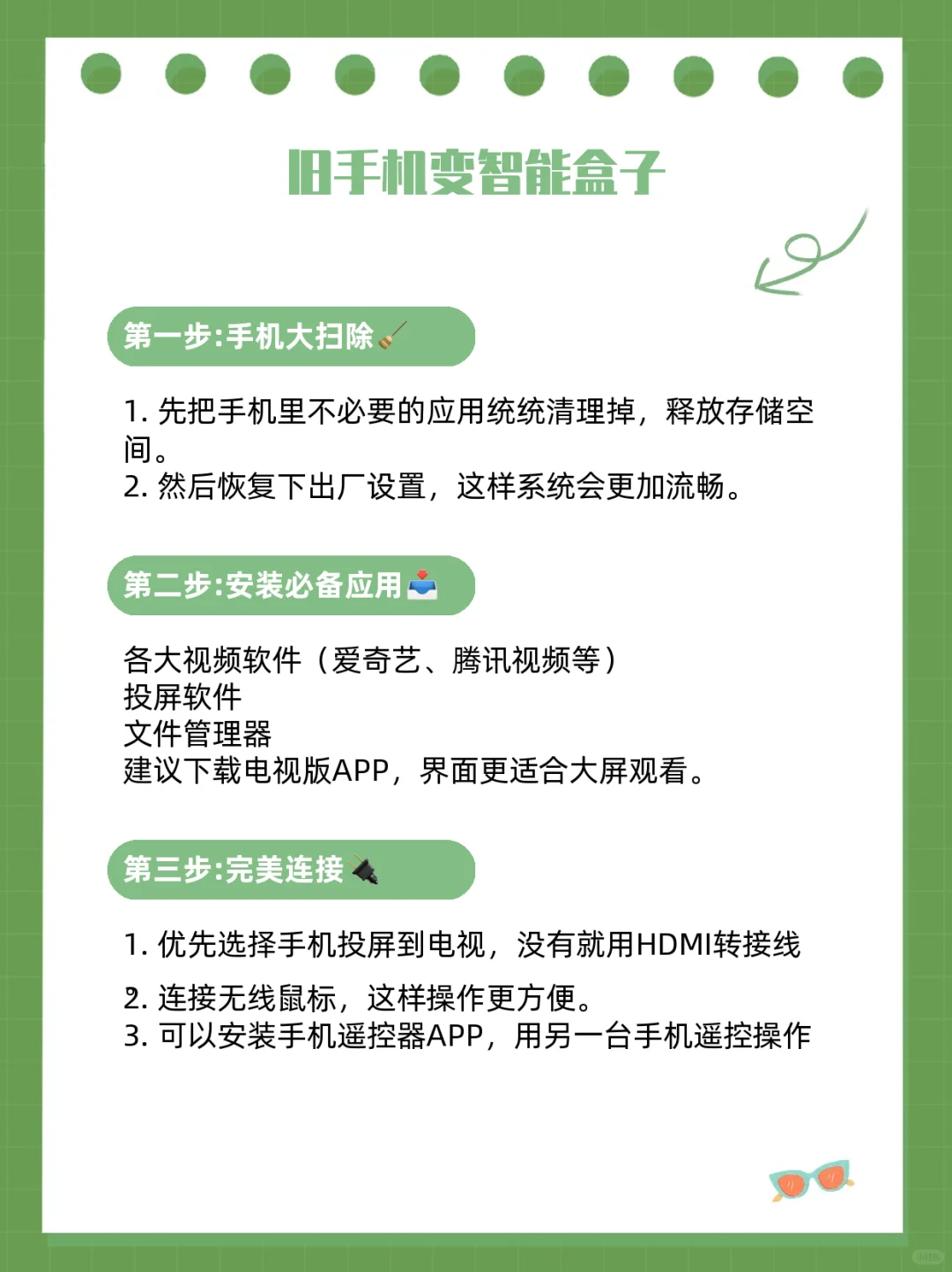 旧手机变身智能盒子，机顶盒bye bye！-夜雨聆风