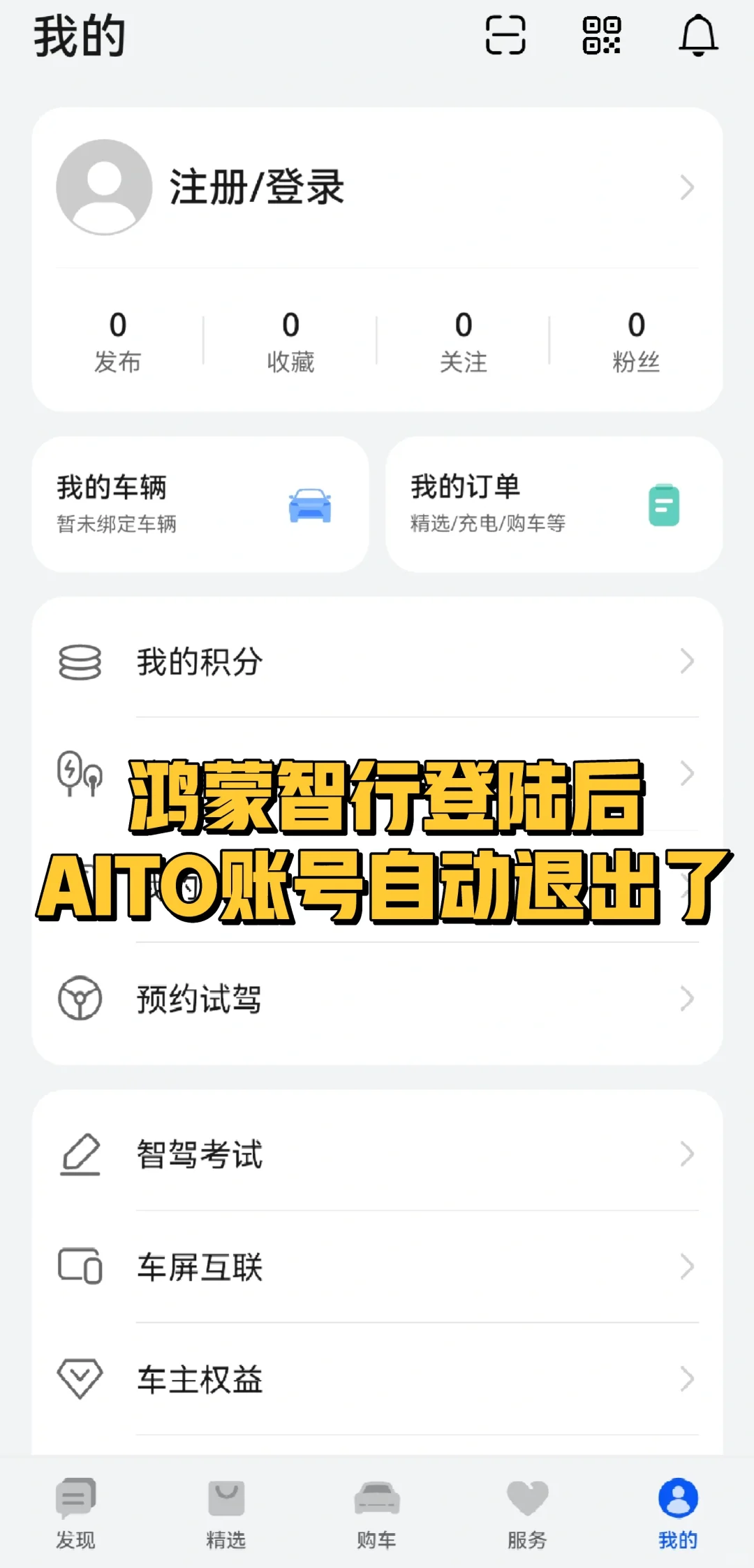 问界的小伙伴，AITO的App可以卸载了！-夜雨聆风