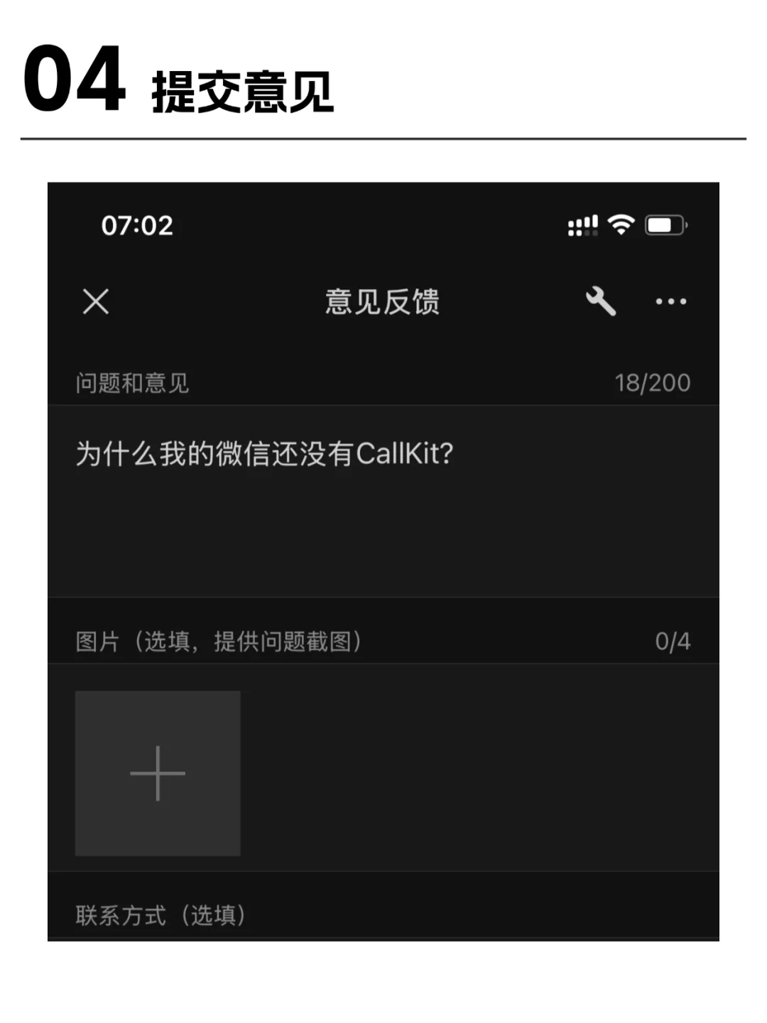 iOS 微信CallKit功能终于来了！附开通教程-夜雨聆风