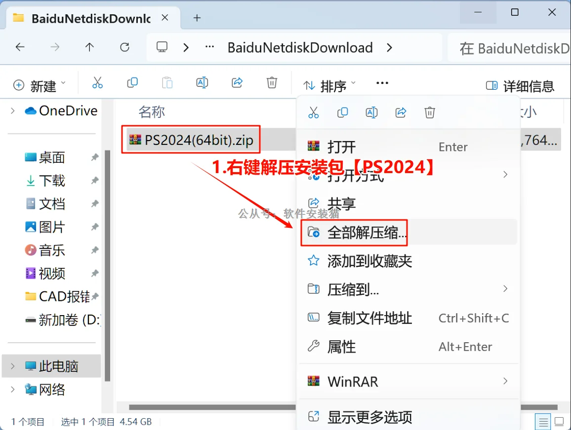 Photoshop2024/PS2024安装教程和安装包-夜雨聆风