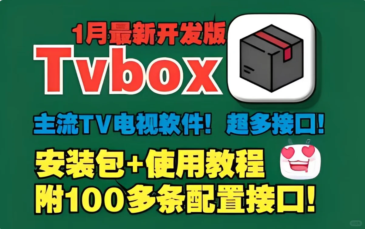 免费TVbox-夜雨聆风