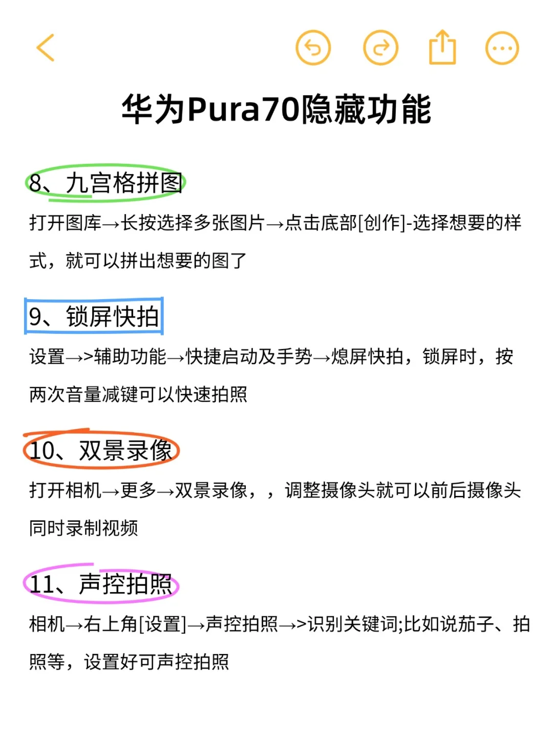 华为Pura70的29个隐藏功能，99%的人不知道-夜雨聆风