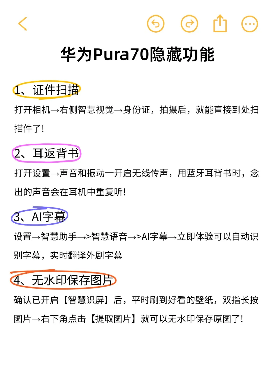 华为Pura70的29个隐藏功能，99%的人不知道-夜雨聆风