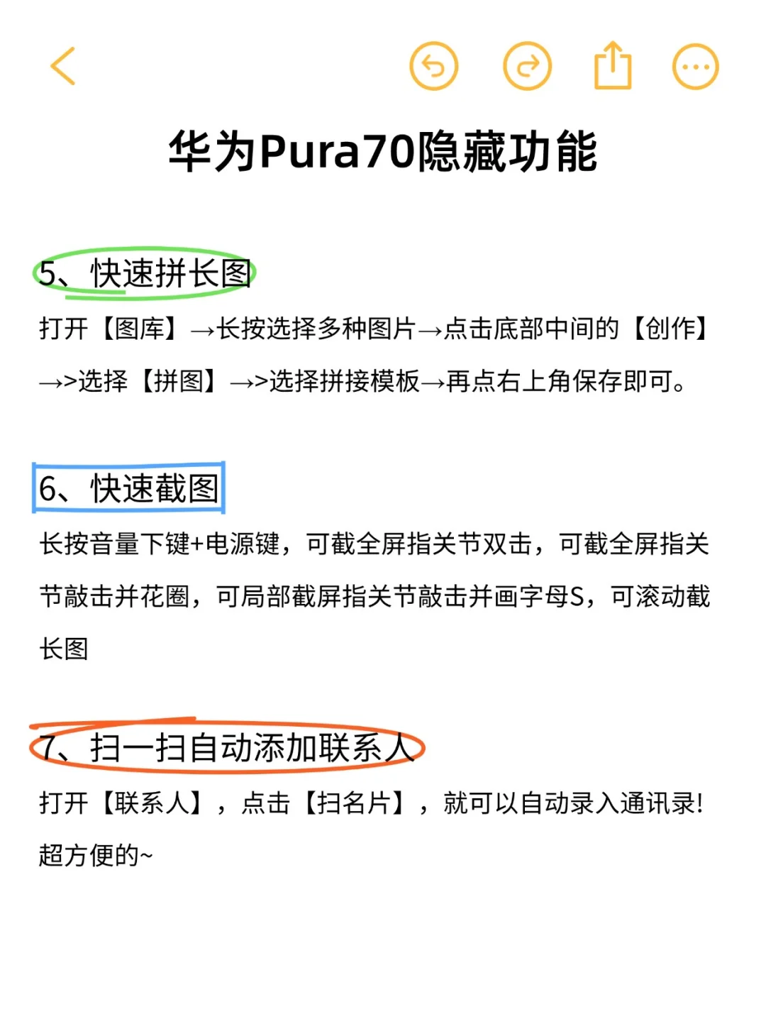 华为Pura70的29个隐藏功能，99%的人不知道-夜雨聆风