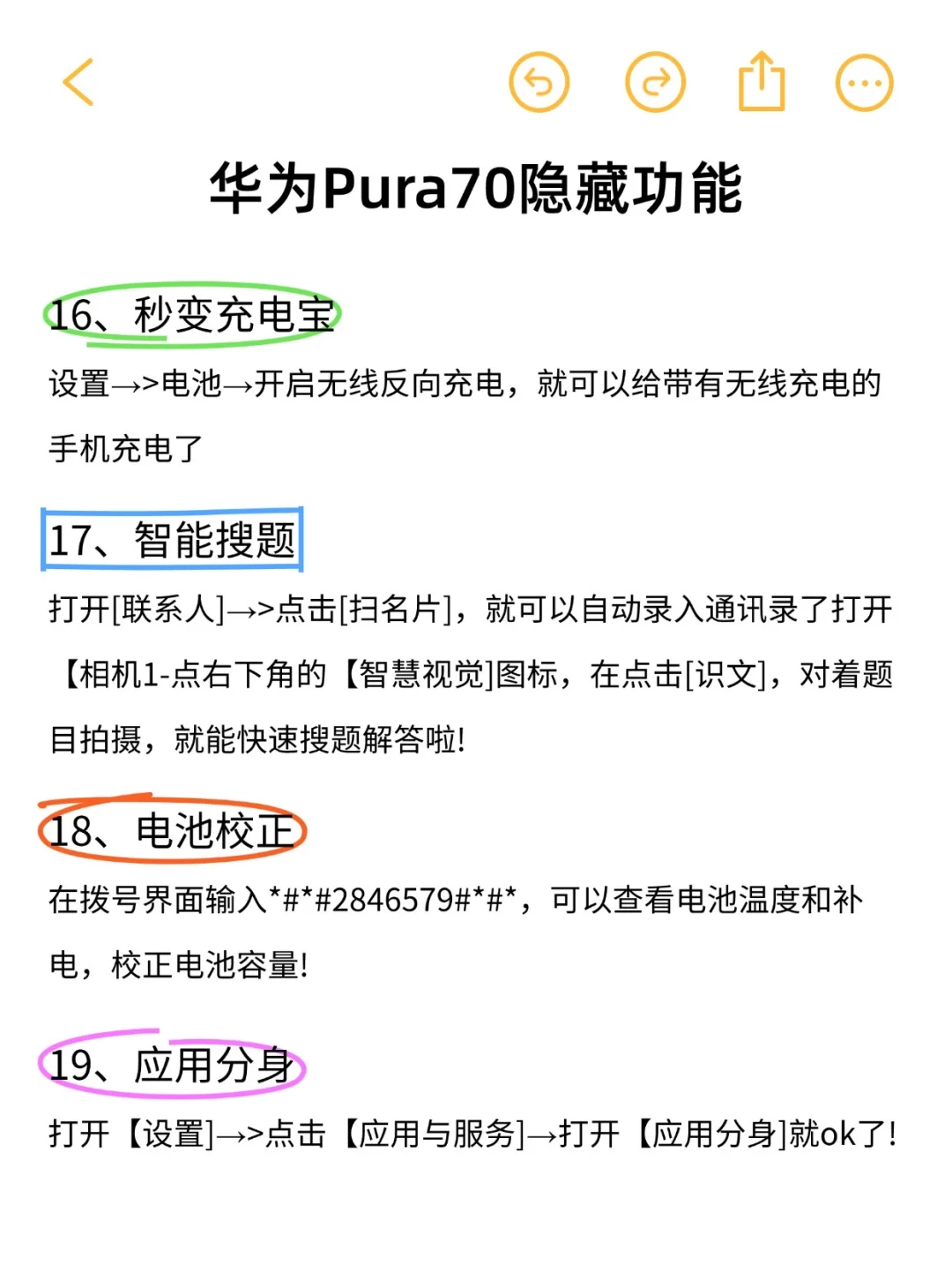 华为Pura70的29个隐藏功能，99%的人不知道-夜雨聆风