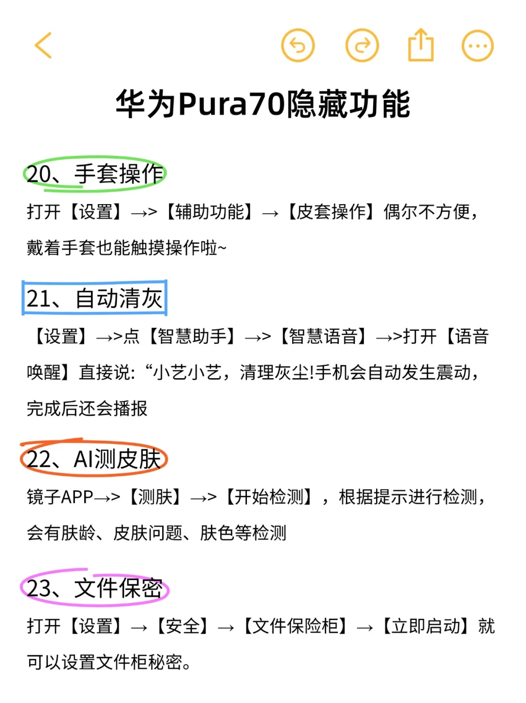 华为Pura70的29个隐藏功能，99%的人不知道-夜雨聆风