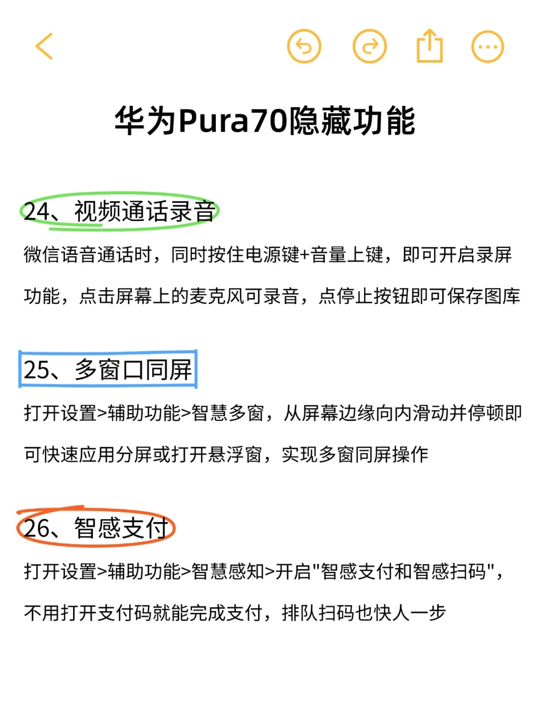 华为Pura70的29个隐藏功能，99%的人不知道-夜雨聆风