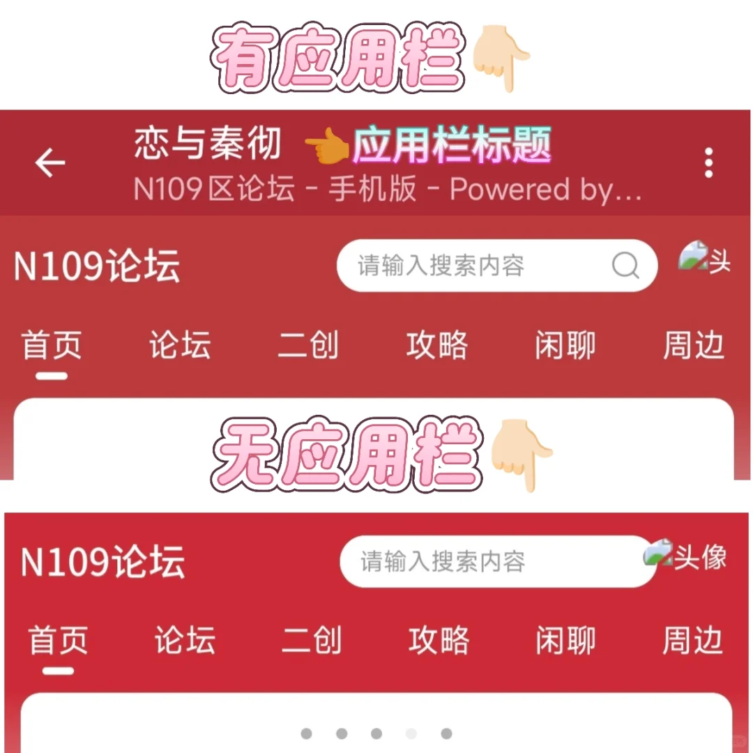 N109论坛网页转App教程-夜雨聆风