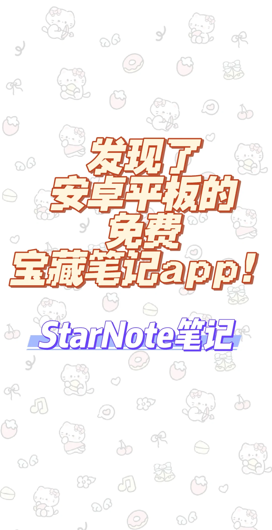 StarNote笔记小众免费笔记app-夜雨聆风