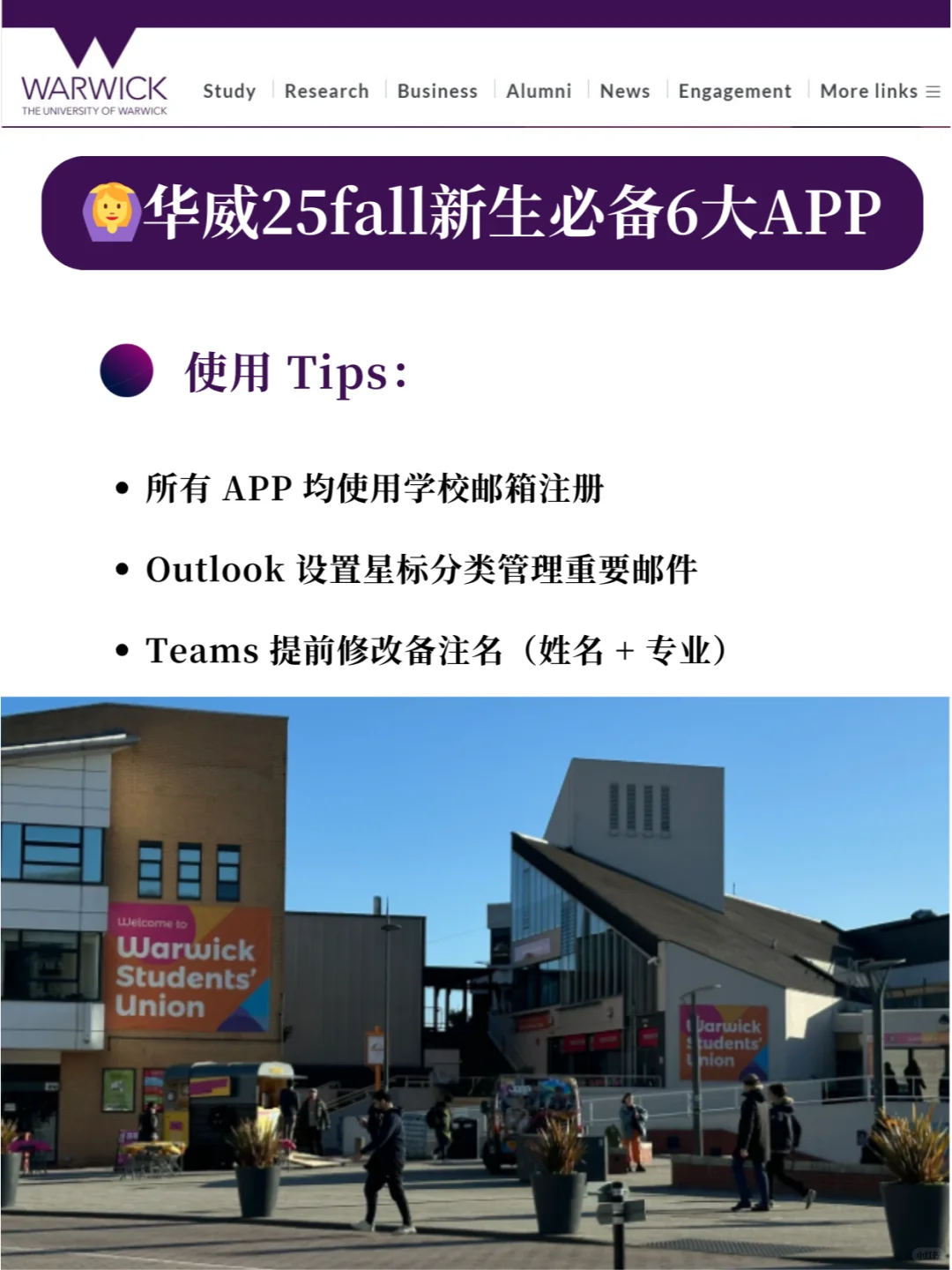 华威 25fall 新生必备6大APP-夜雨聆风