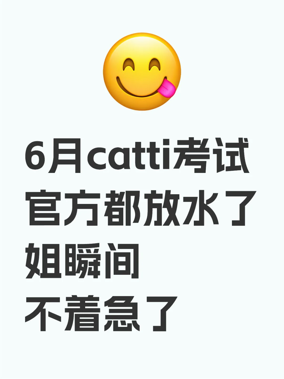 6月catti考试，有这个app姐瞬间不着急了-夜雨聆风