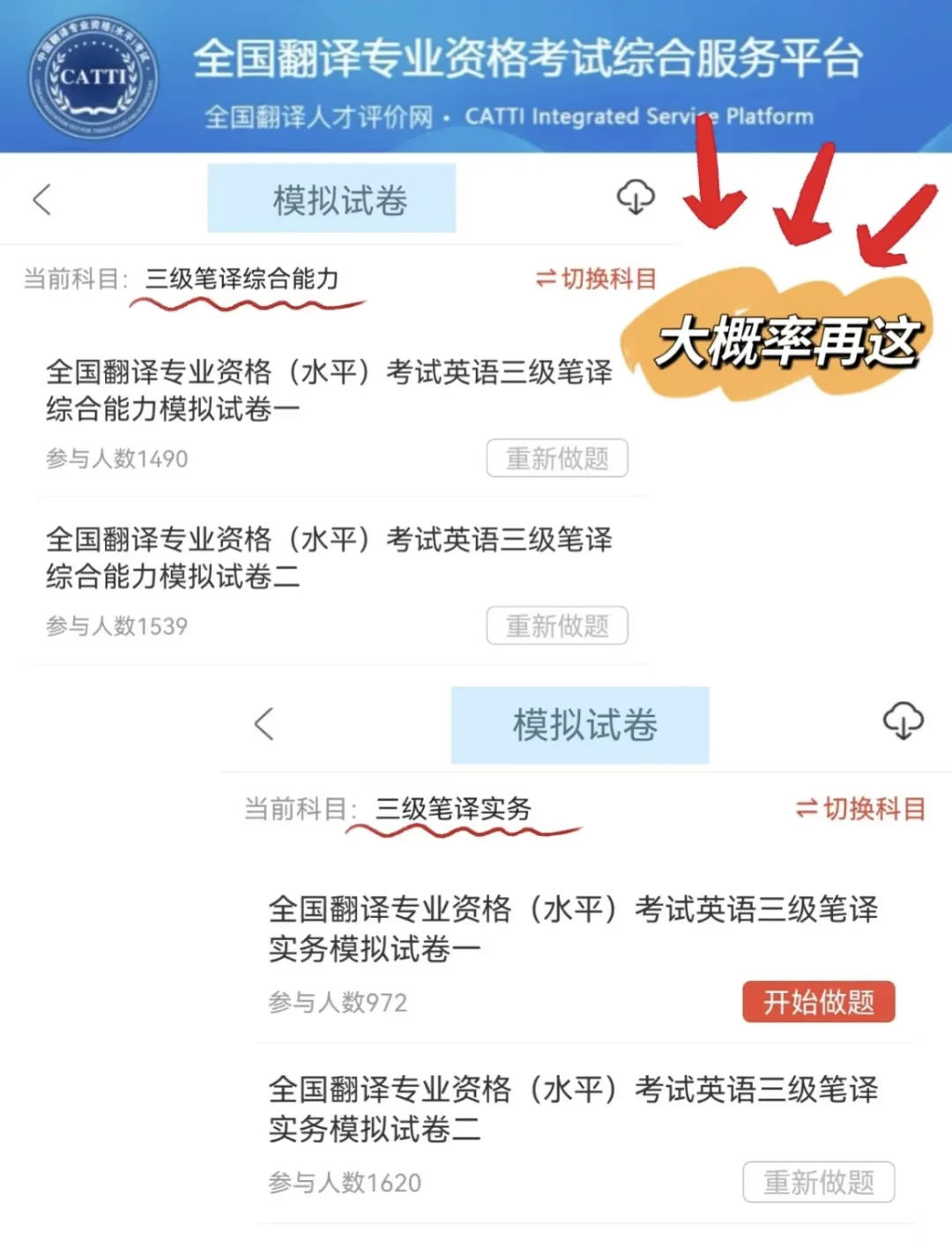 6月catti考试，有这个app姐瞬间不着急了-夜雨聆风