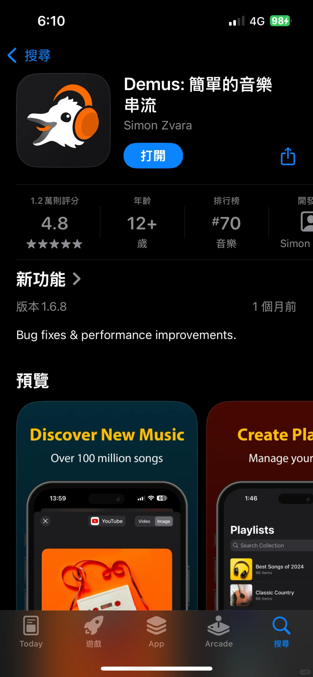 Demus免費聽歌app 寶藏軟體🔥-夜雨聆风