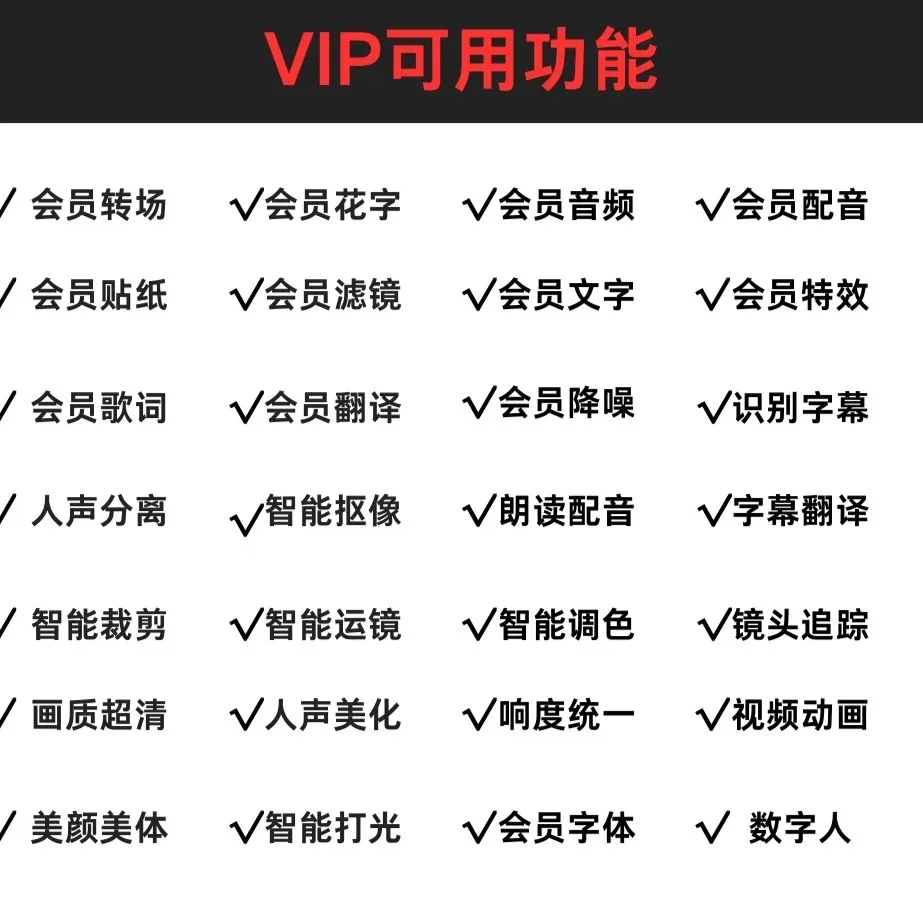 干货！剪映 svip 功能解锁！-夜雨聆风