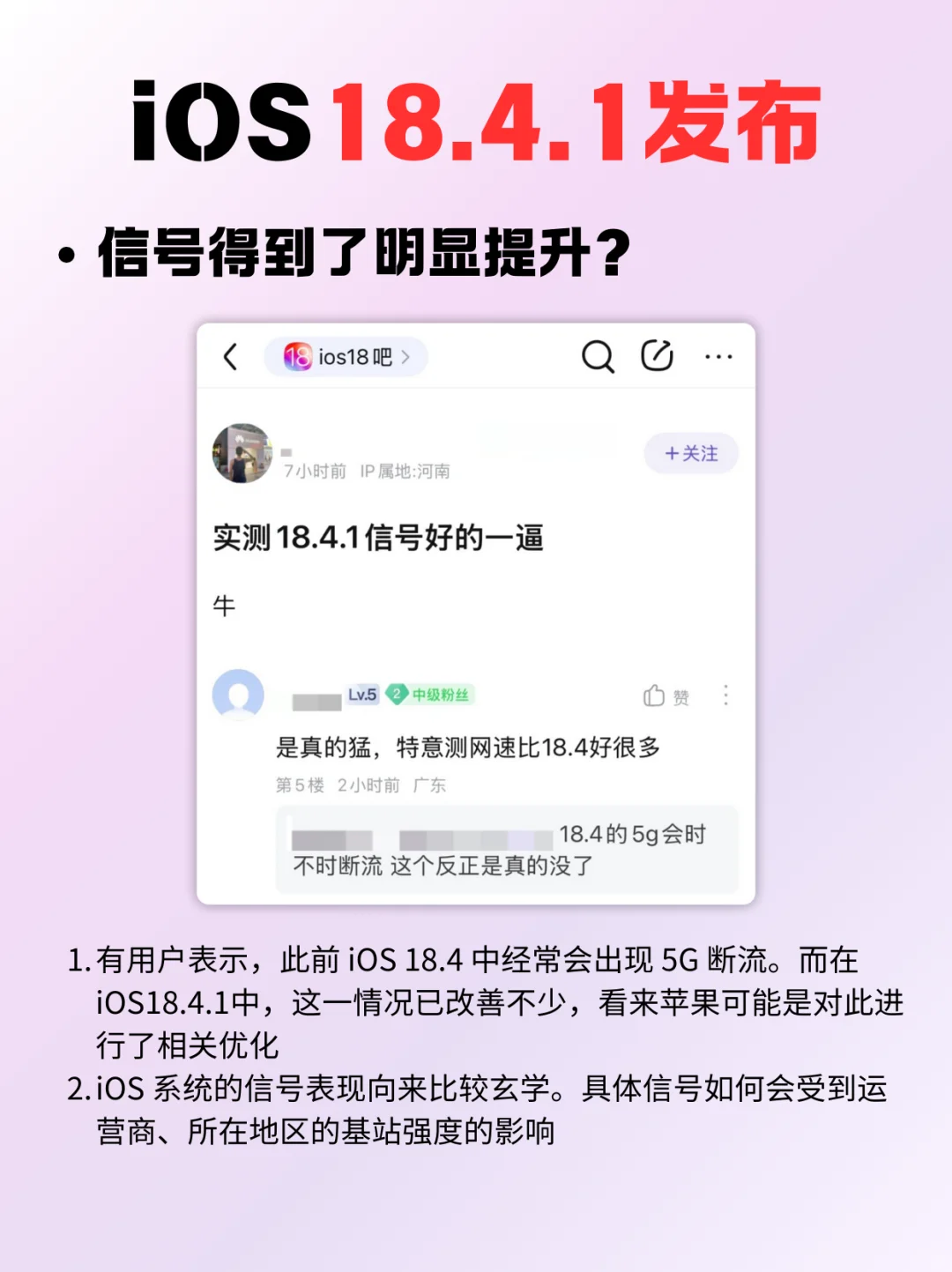 iOS18.4.1发布！信号和续航得到极大改善？-夜雨聆风