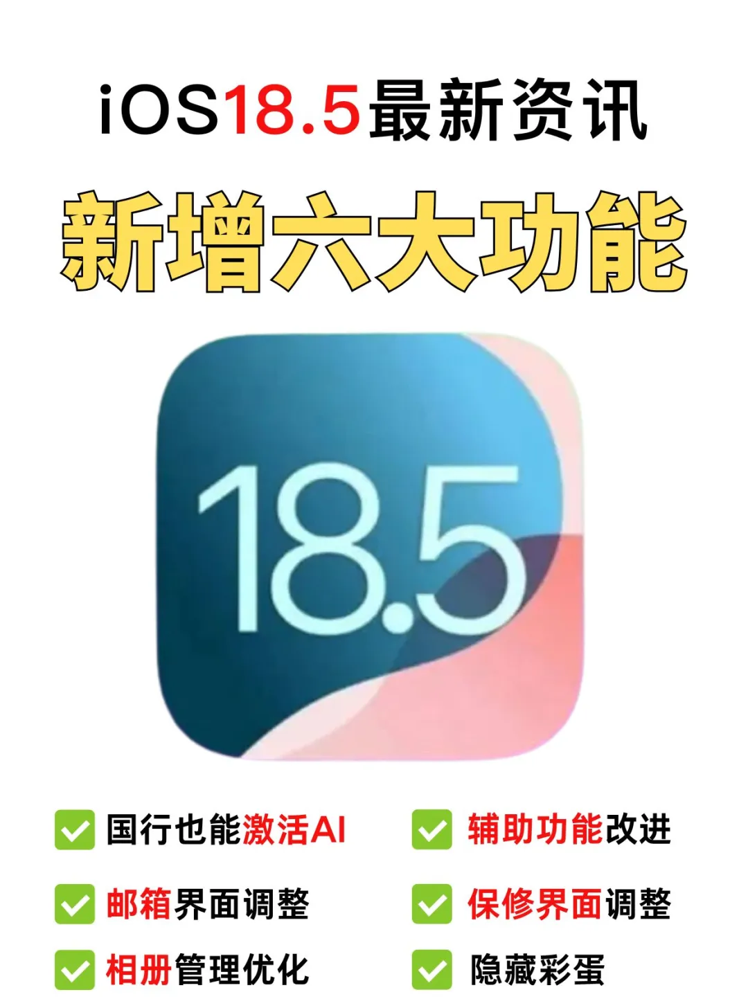 Ai真无了？iOS18.5更新也太炸裂了…-夜雨聆风