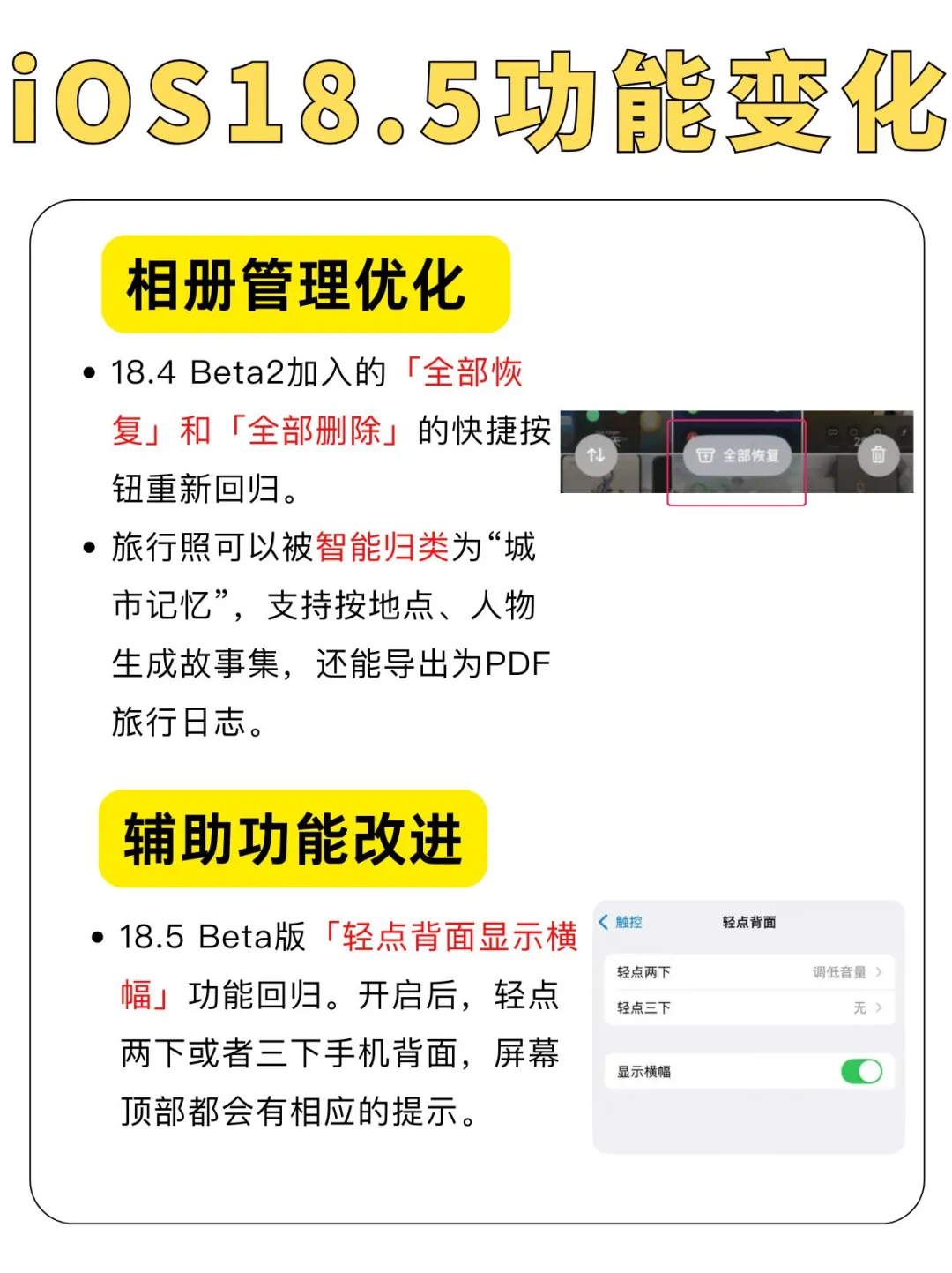 Ai真无了？iOS18.5更新也太炸裂了…-夜雨聆风
