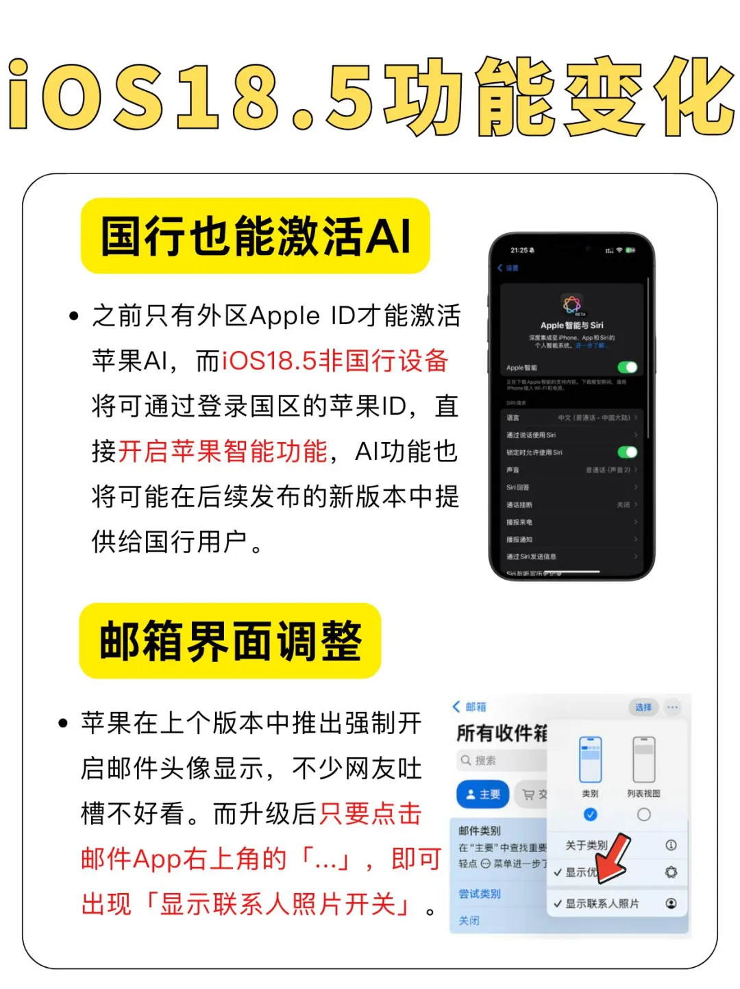 Ai真无了？iOS18.5更新也太炸裂了…-夜雨聆风