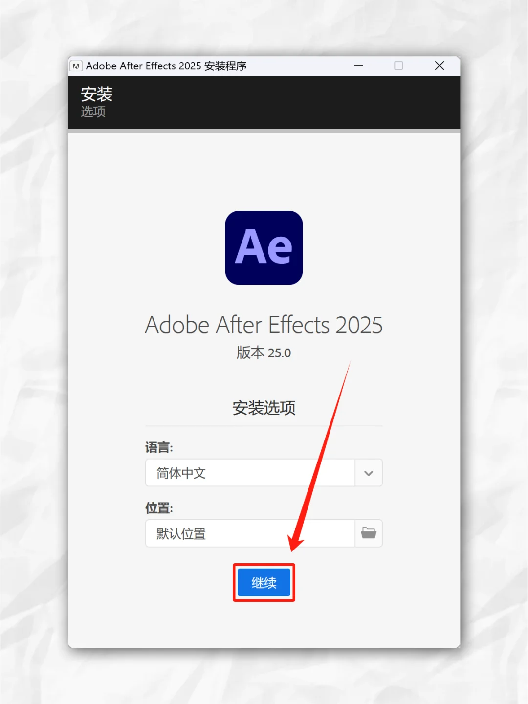 🎬 AE2025 新版安装包 附安装教程-夜雨聆风