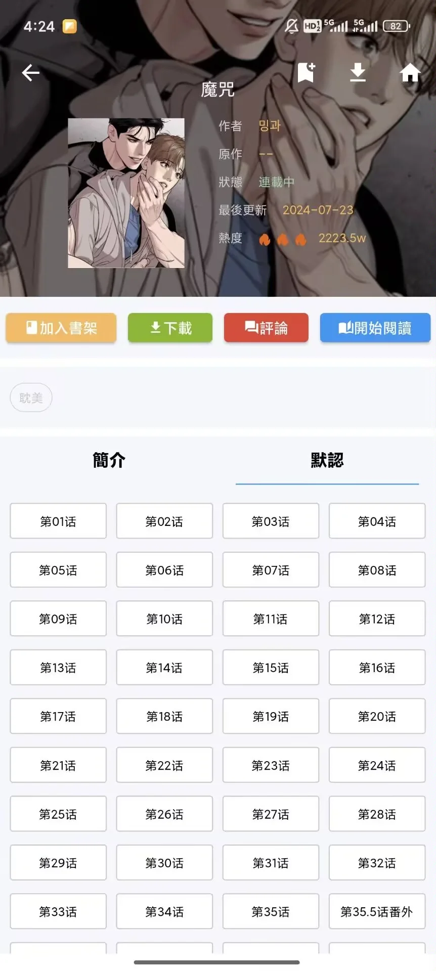 拷贝漫画yyds！女生看韩漫就选它！-夜雨聆风