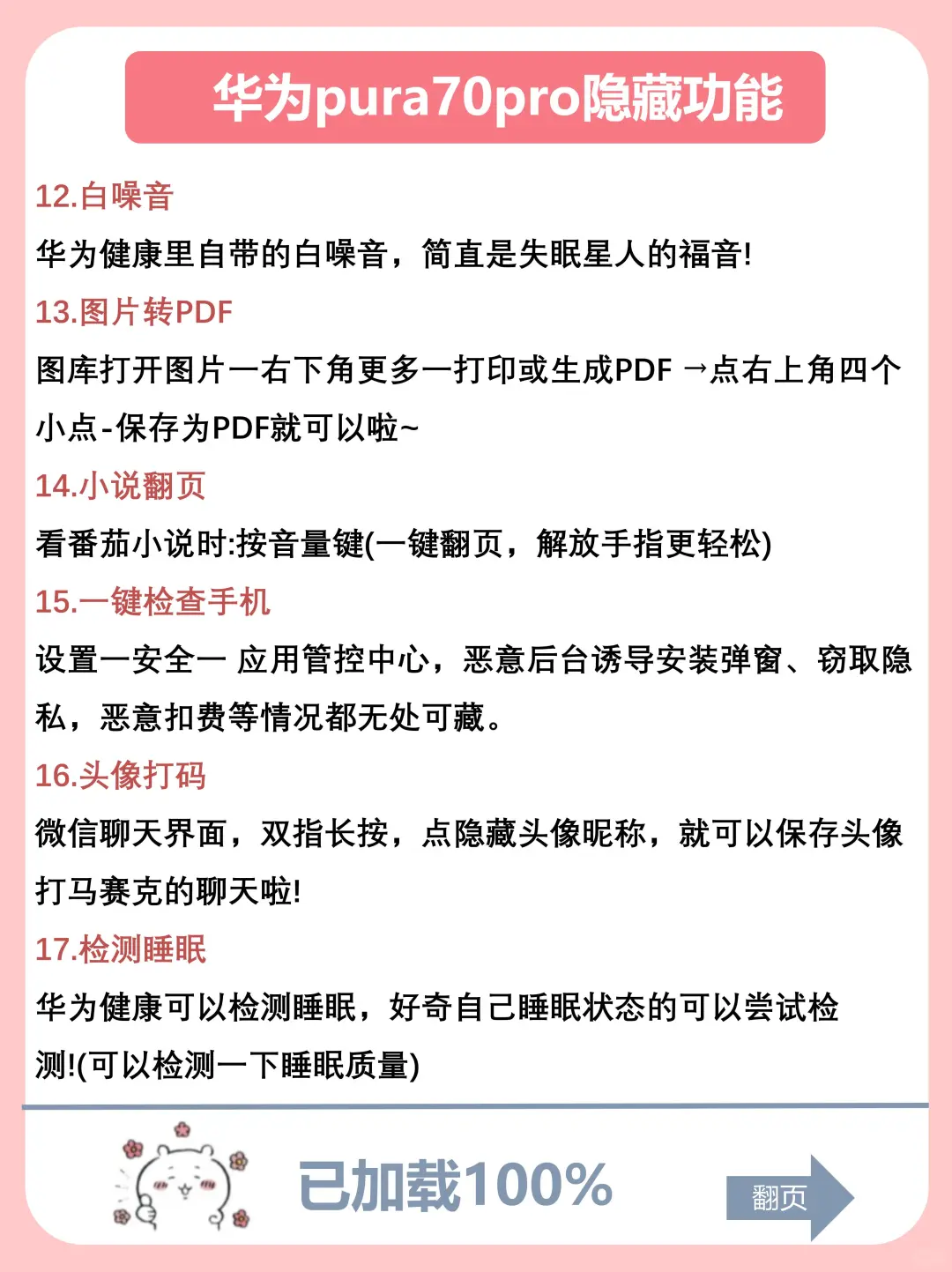 华为pura70 pro 17个暴爽功能‼️不会=白买-夜雨聆风