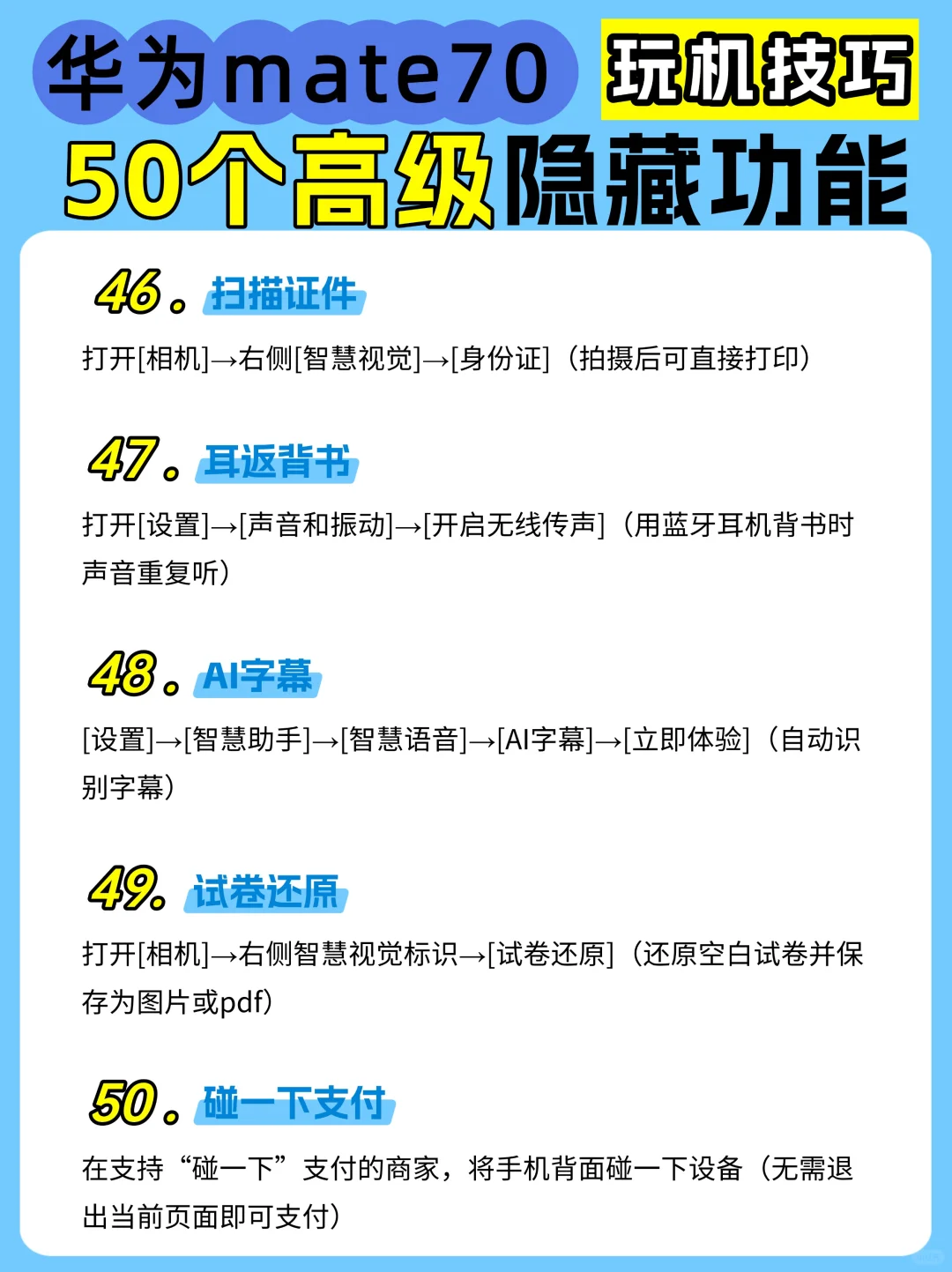 50个华为mate70高级隐藏功能，不会=白买-夜雨聆风