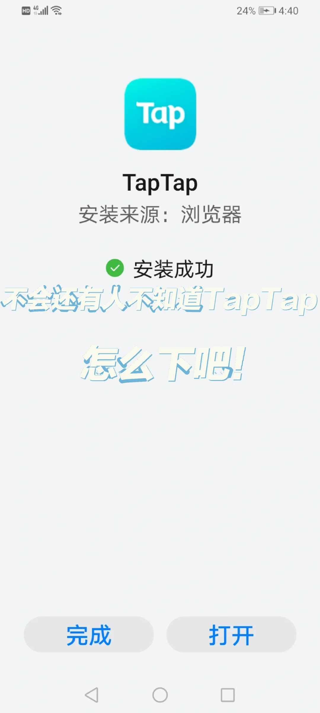 #TapTap下载-夜雨聆风