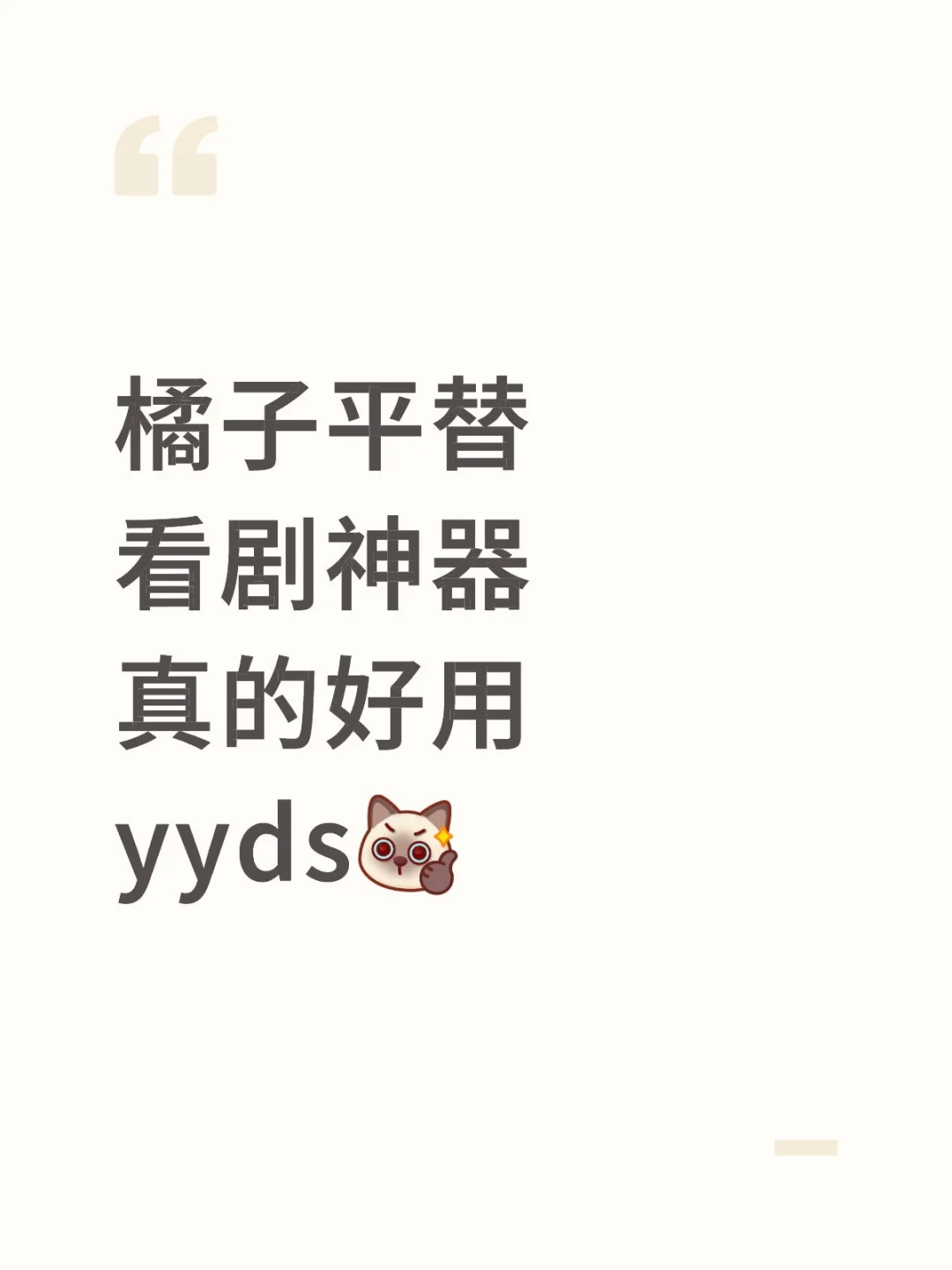 橘子平替看剧神器真的好用yyds-夜雨聆风