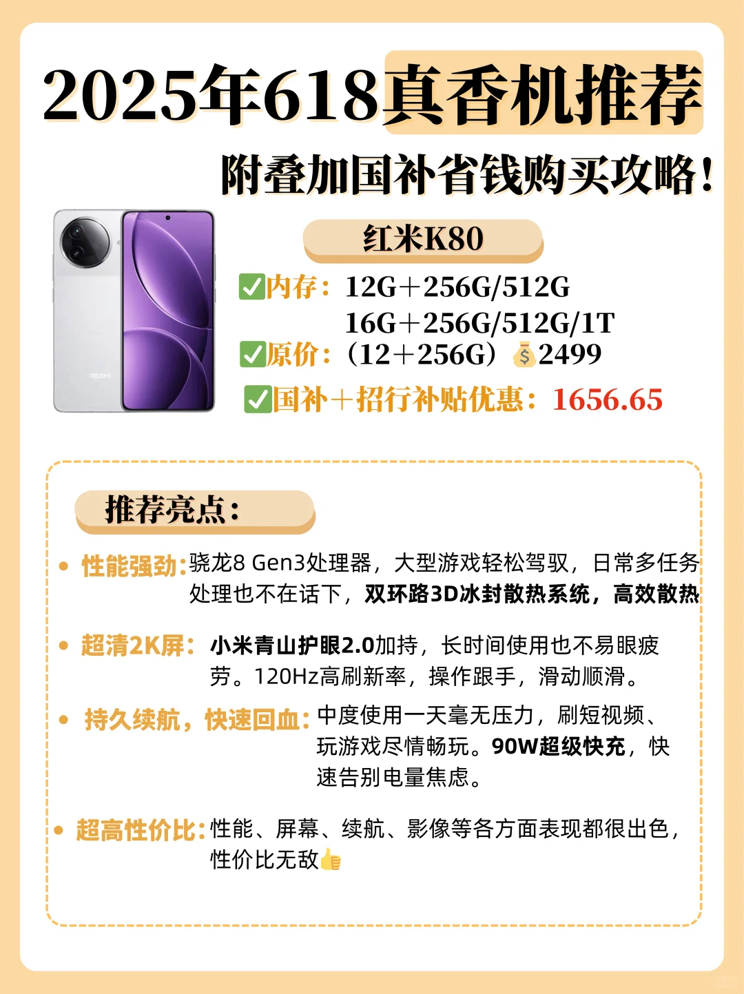 618真香机推荐，iPhone16预计到手4000+-夜雨聆风