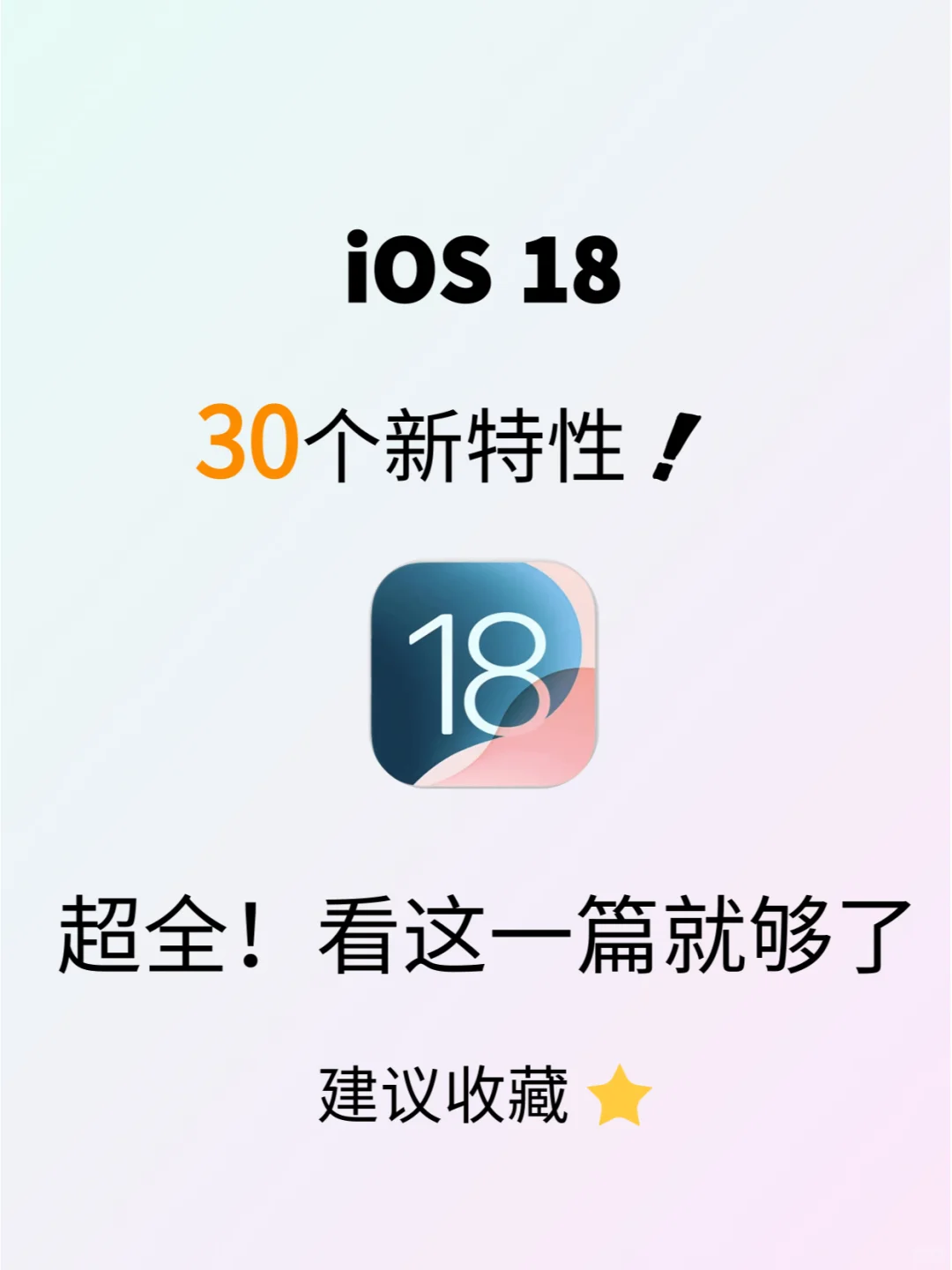 超全！30个iOS18新功能，看这一篇就够了-下-夜雨聆风