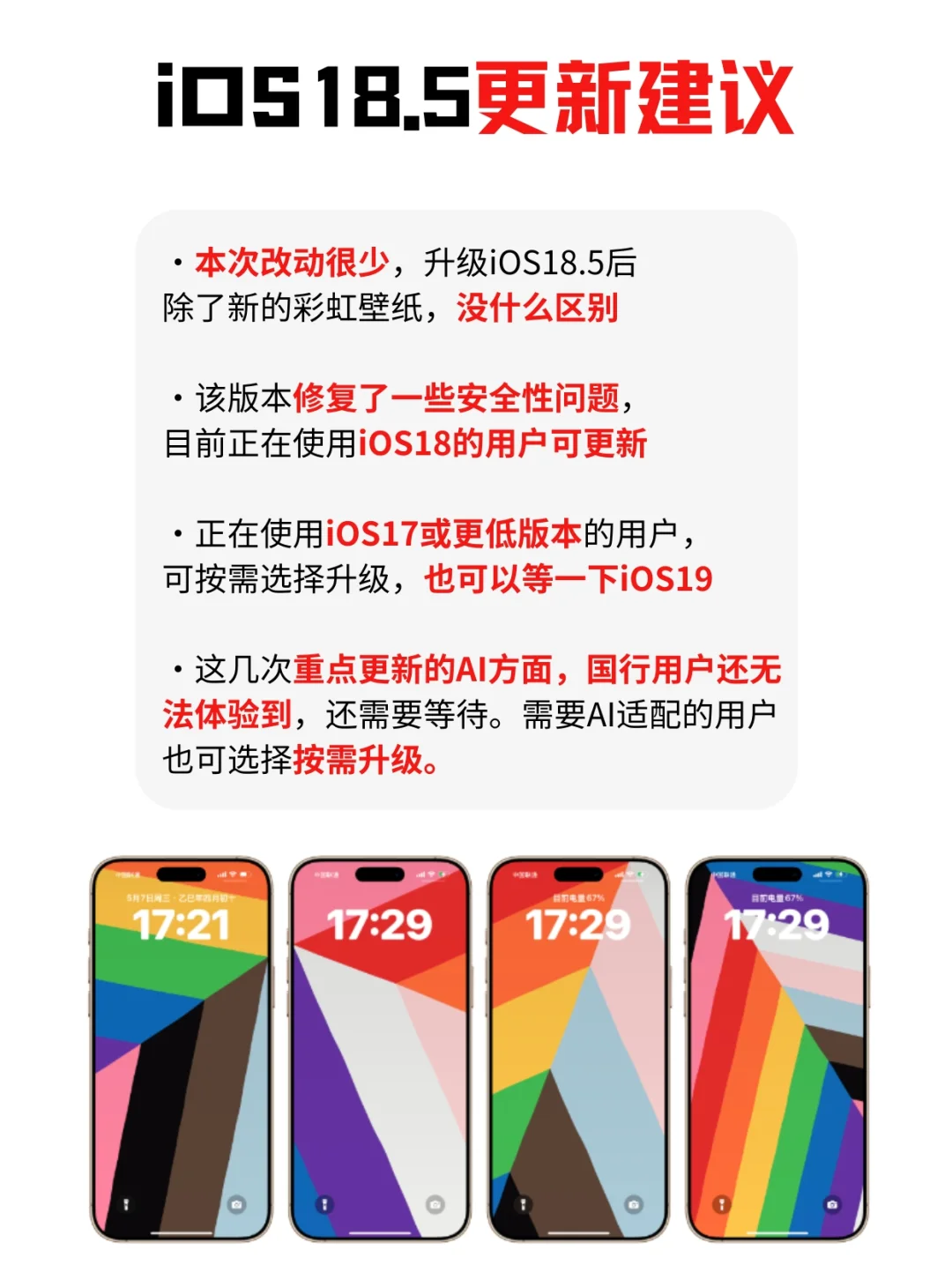 iOS18.5来啦！你的iPhone要不要更新？-夜雨聆风