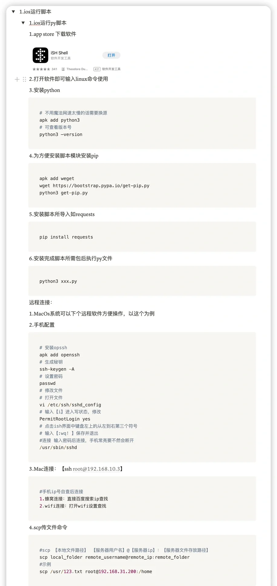 【教程】ios系统如何运行py、js脚本-夜雨聆风