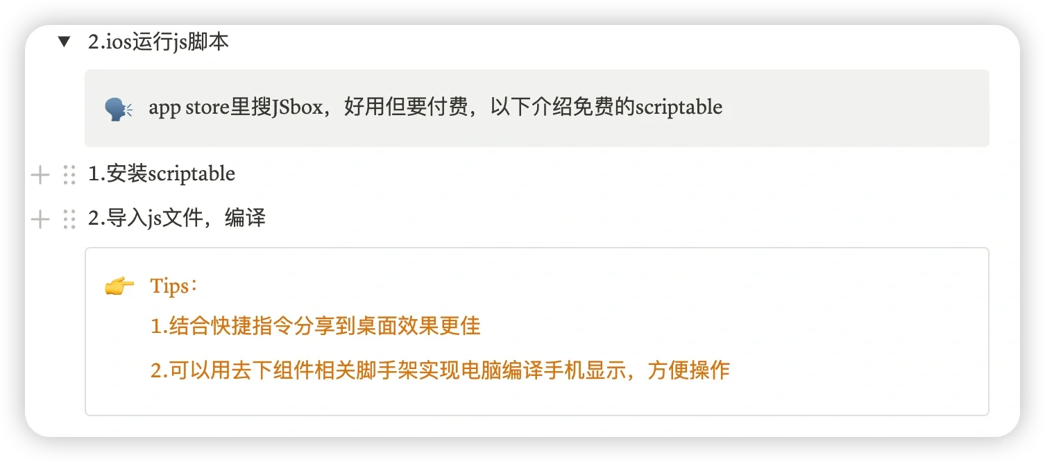 【教程】ios系统如何运行py、js脚本-夜雨聆风