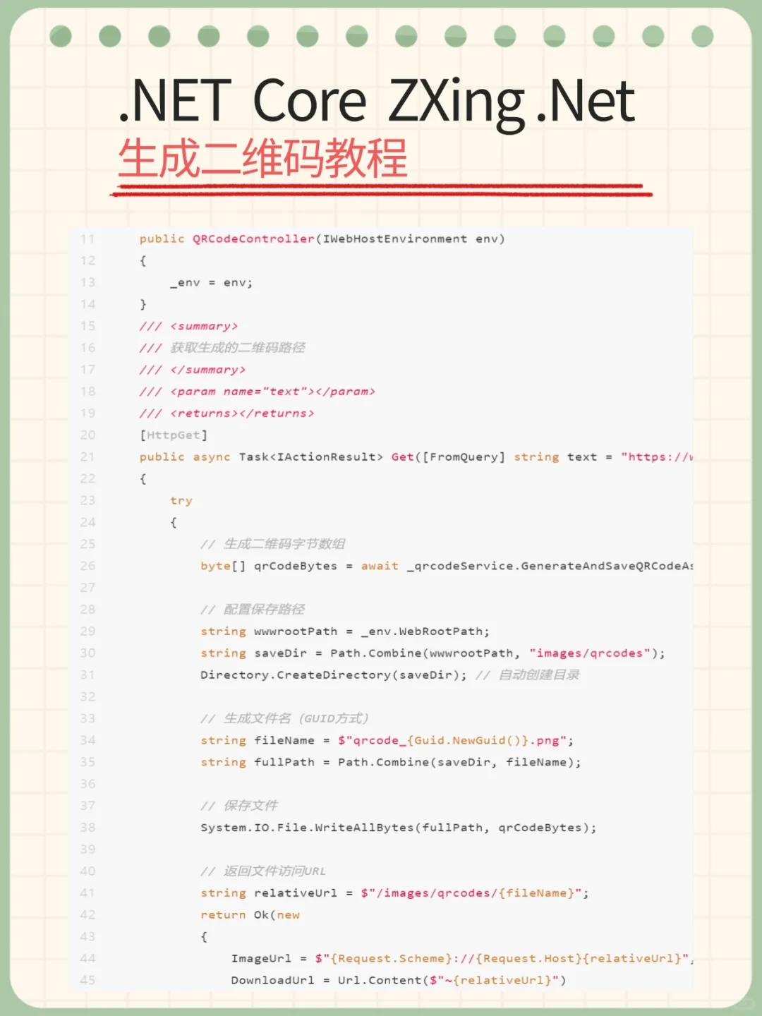 .NET Core ZXing.Net 生成二维码教程-夜雨聆风